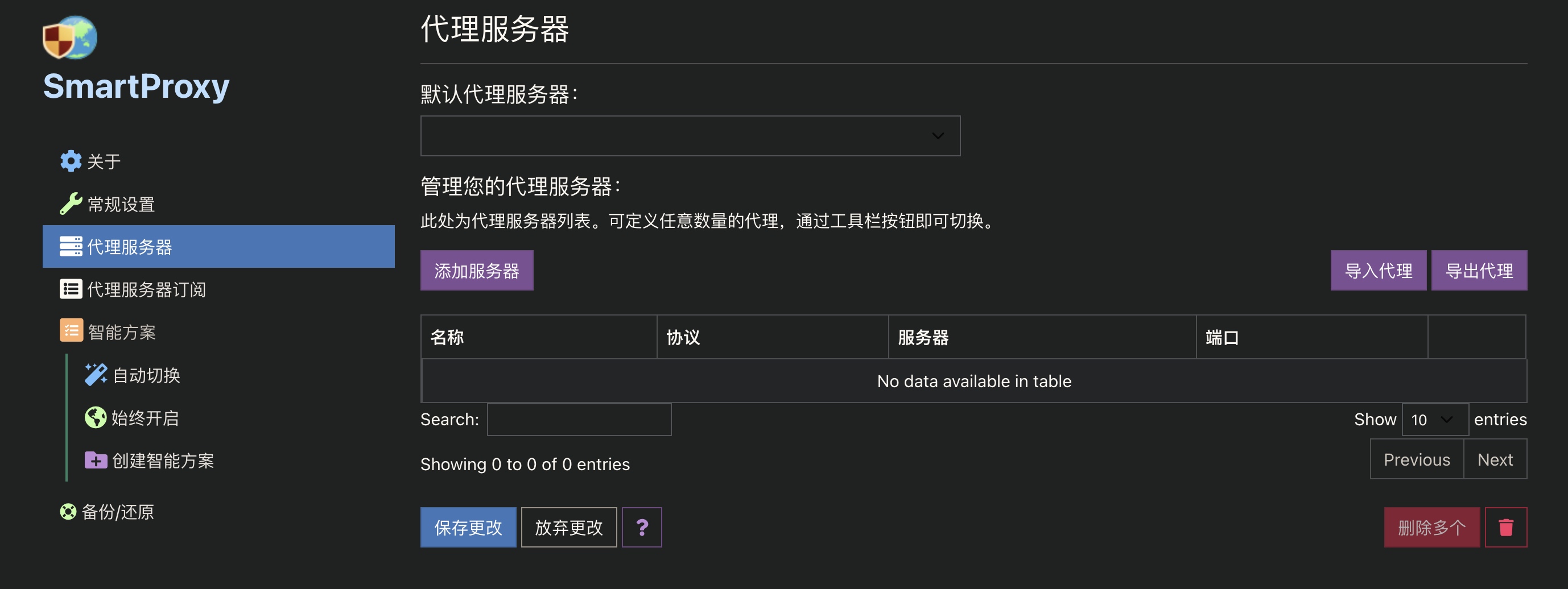 ️ SmartProxy： 一款优秀的浏览器科学工具，一键开眼看世界！ - 胡萝虎的博客
