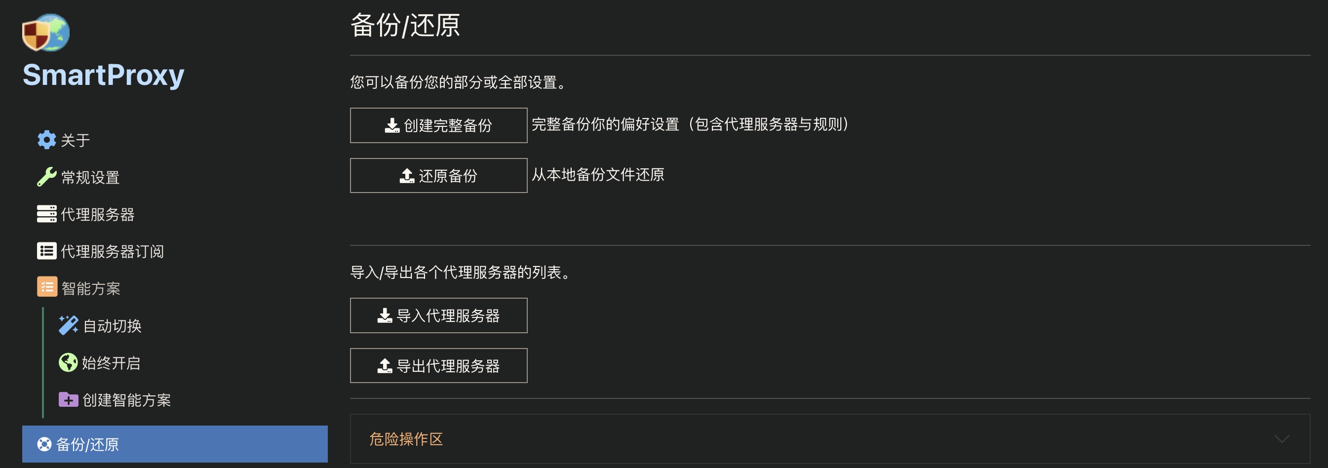 ️ SmartProxy： 一款优秀的浏览器科学工具，一键开眼看世界！ - 胡萝虎的博客