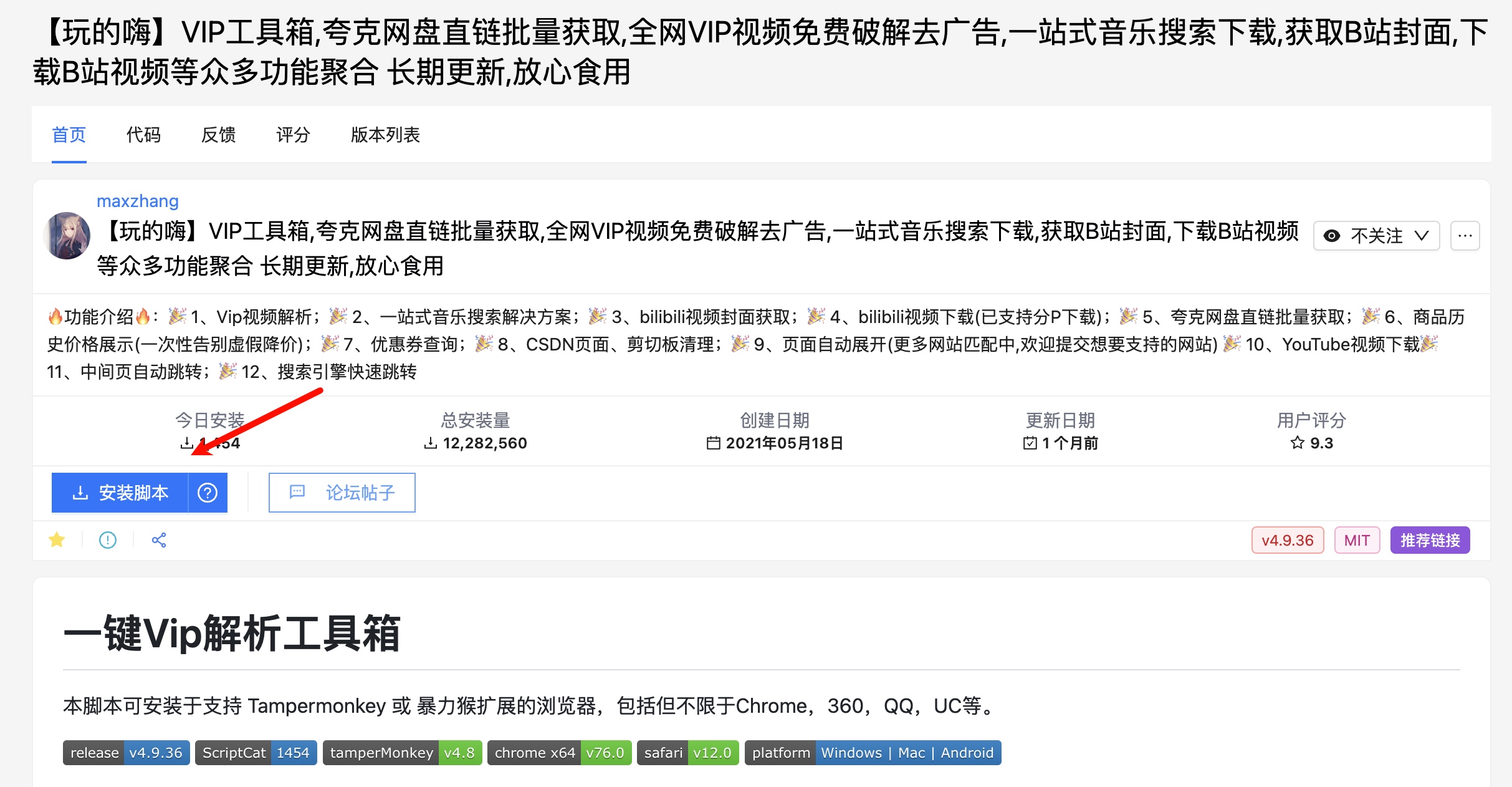 🐲 OneKeyVip： 一键Vip自由工具，视频音乐历史价格都不在话下！ | 胡萝虎的博客