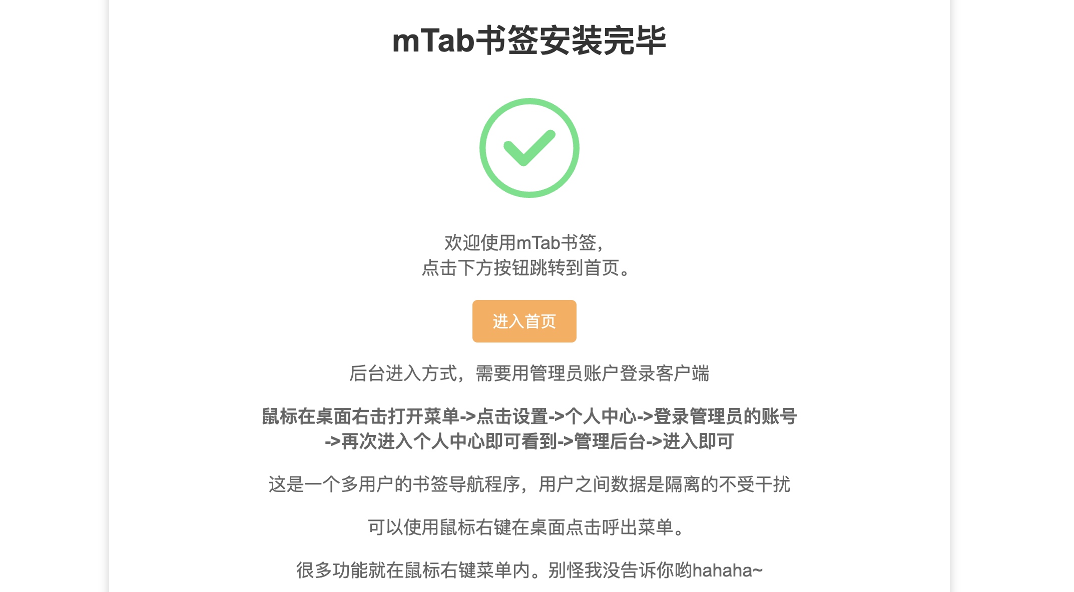 🧭 mTab：我愿称之为圈内最华丽的书签导航程序，漂亮！ - 胡萝虎的博客