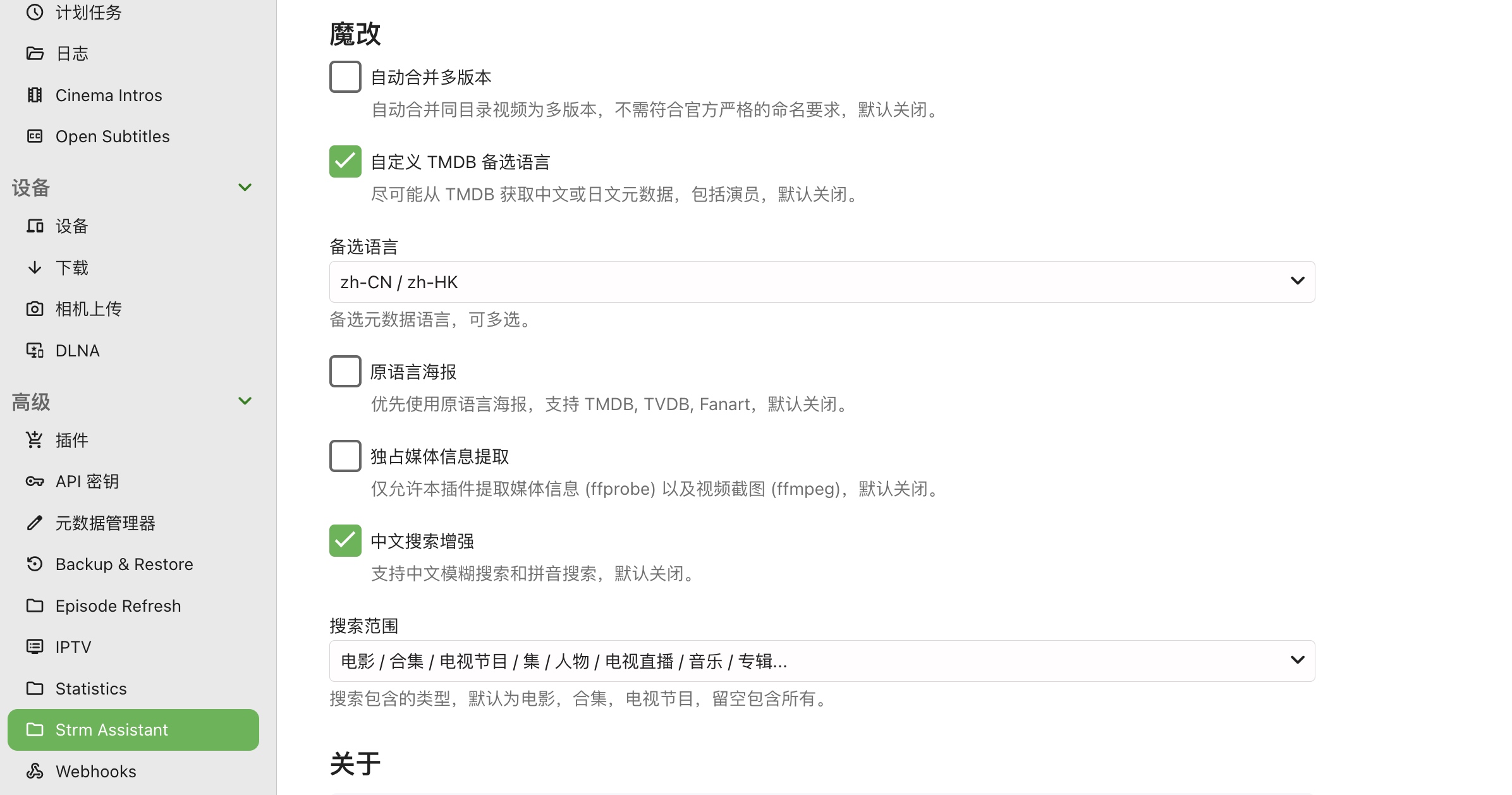 🎬 StrmAssistant：一款让你的Emby媒体库秒变超能力的增强插件 | 胡萝虎的博客