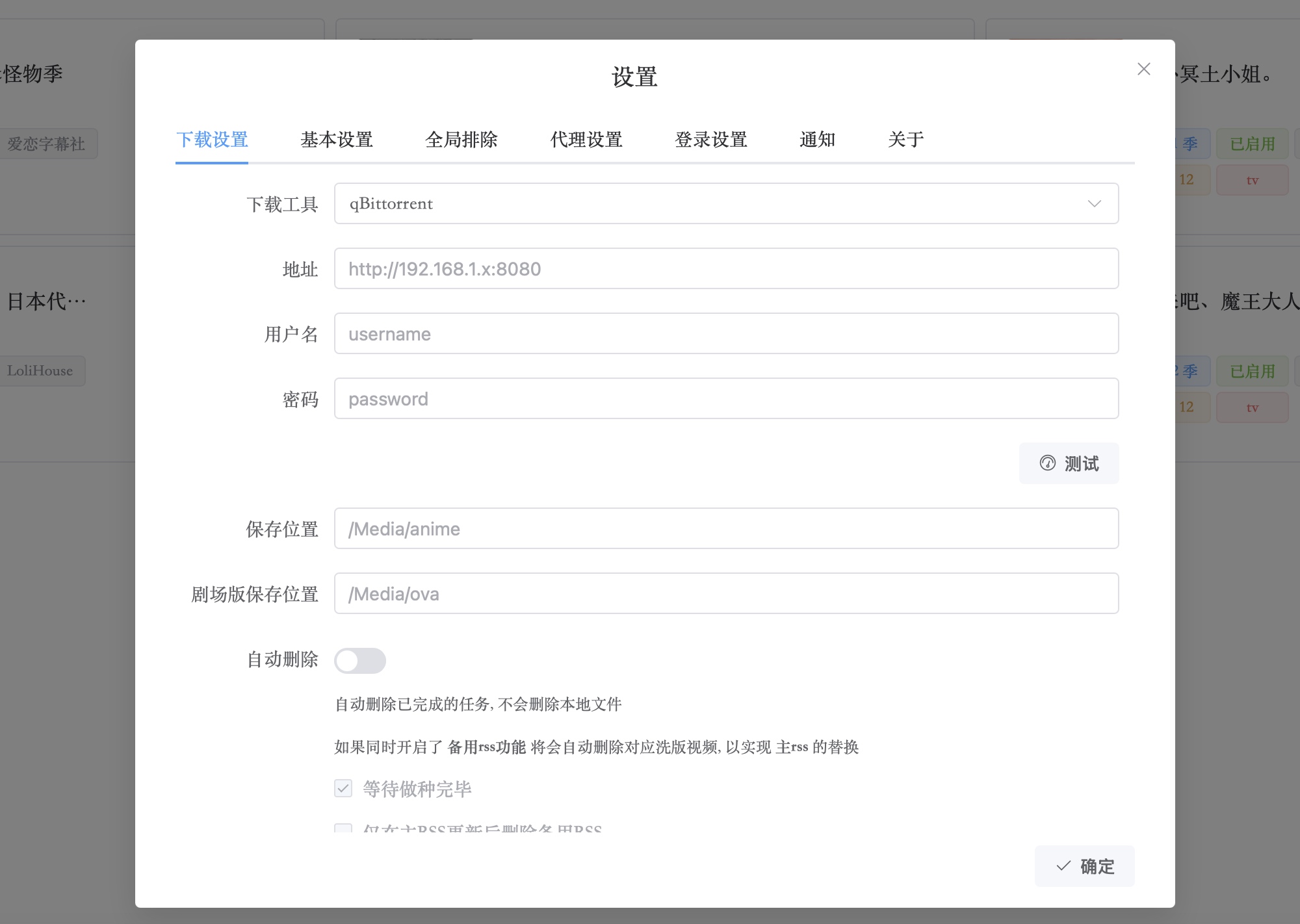 🎬 ANI-RSS：2024年最强追番神器，Win/Mac/Linux/NAS统统都有！ - 胡萝虎的博客