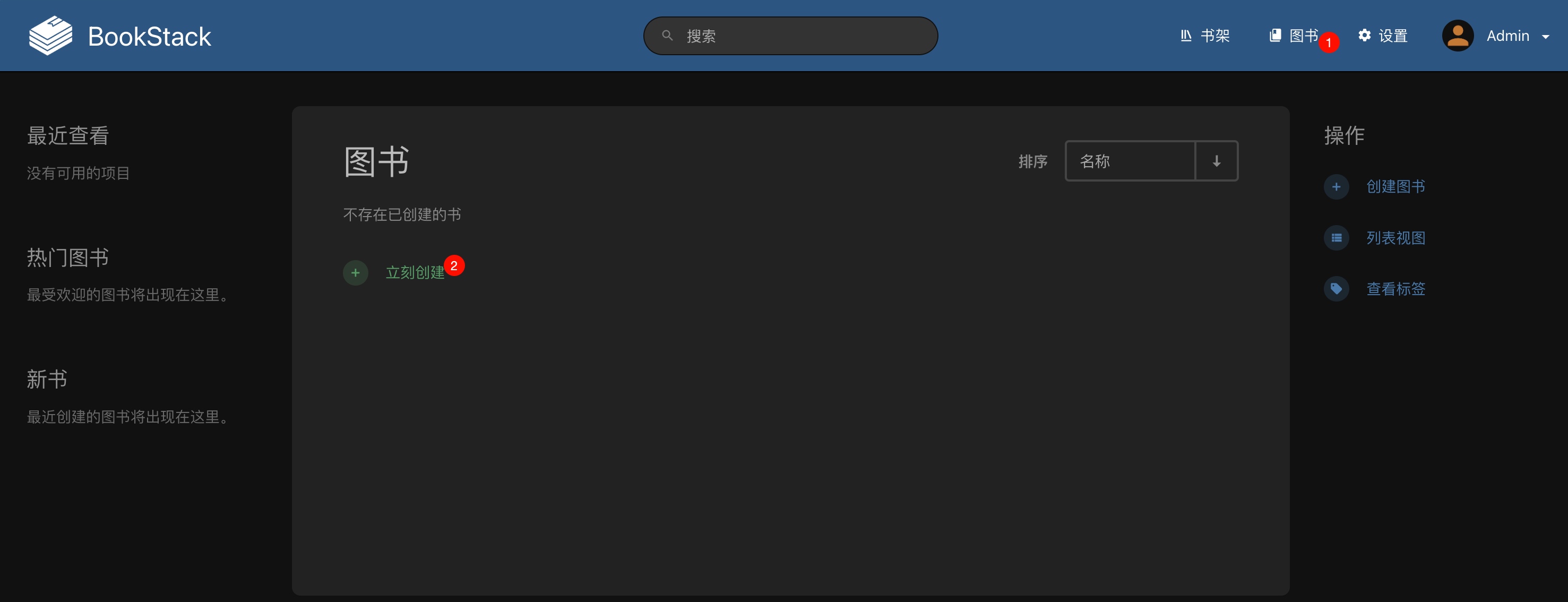 📚 BookStack：一款功能强大的免费知识库管理平台 | 胡萝虎的博客