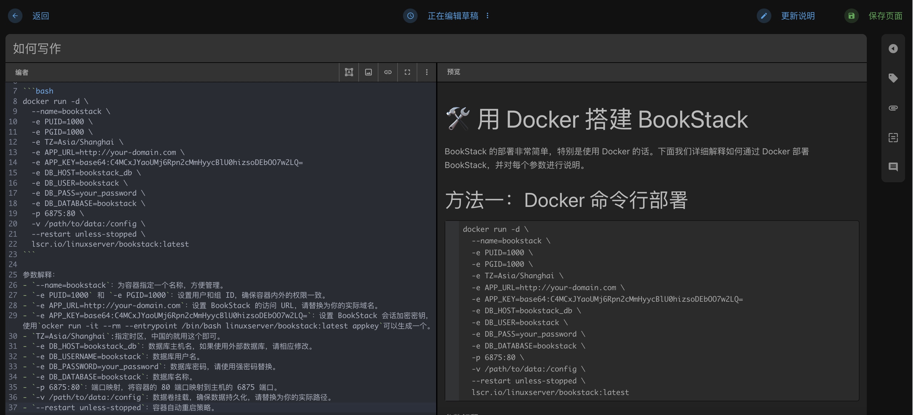 📚 BookStack：一款功能强大的免费知识库管理平台 - 胡萝虎的博客