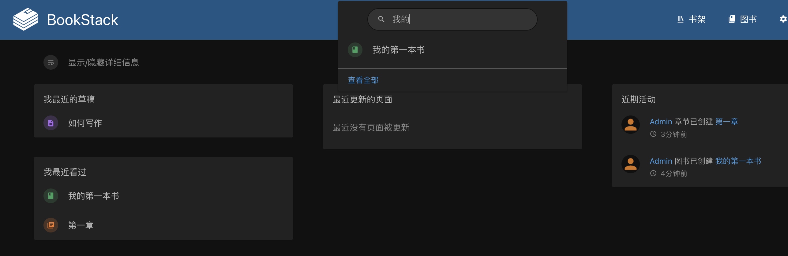 📚 BookStack：一款功能强大的免费知识库管理平台 - 胡萝虎的博客
