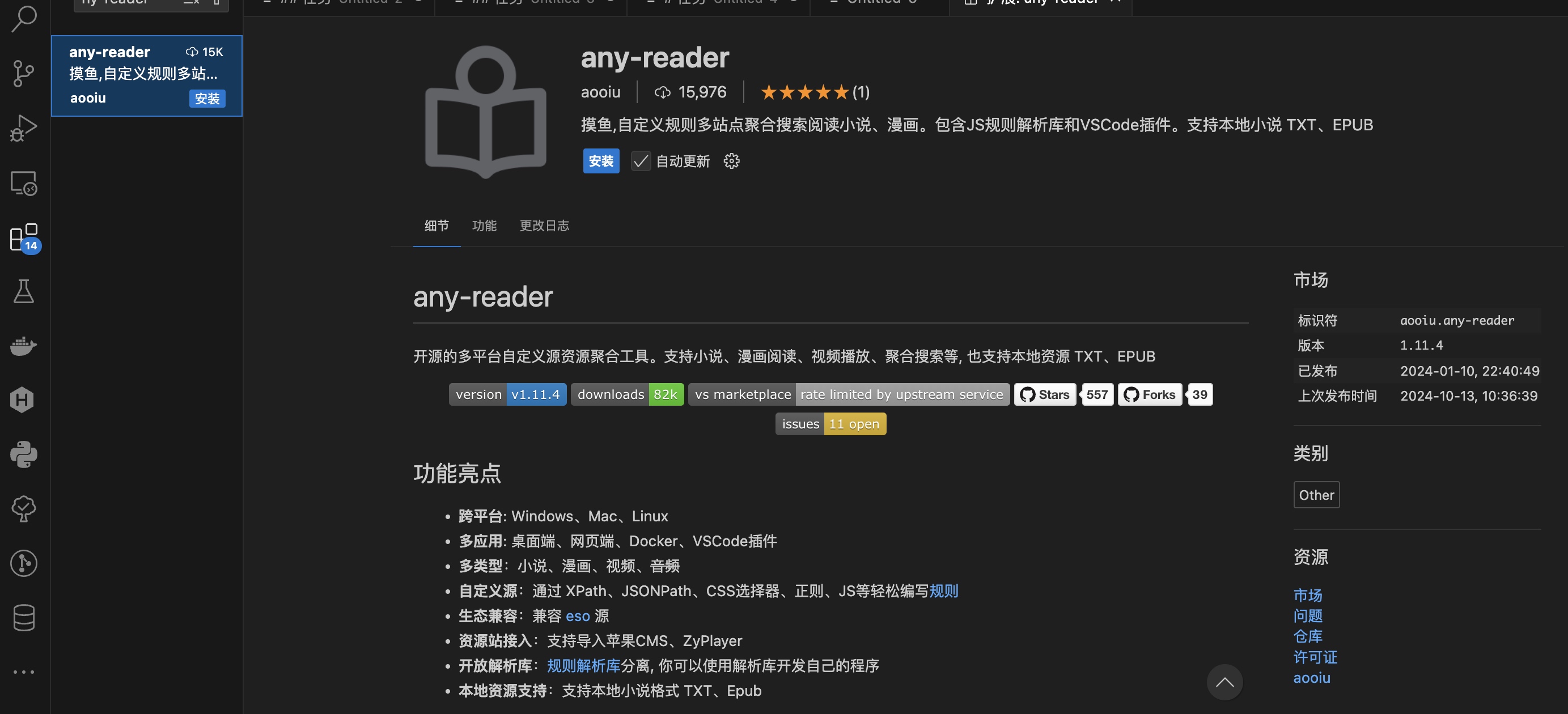 🎉Any-Reader：把你的VSCode变成摸鱼娱乐中心！ | 胡萝虎的博客