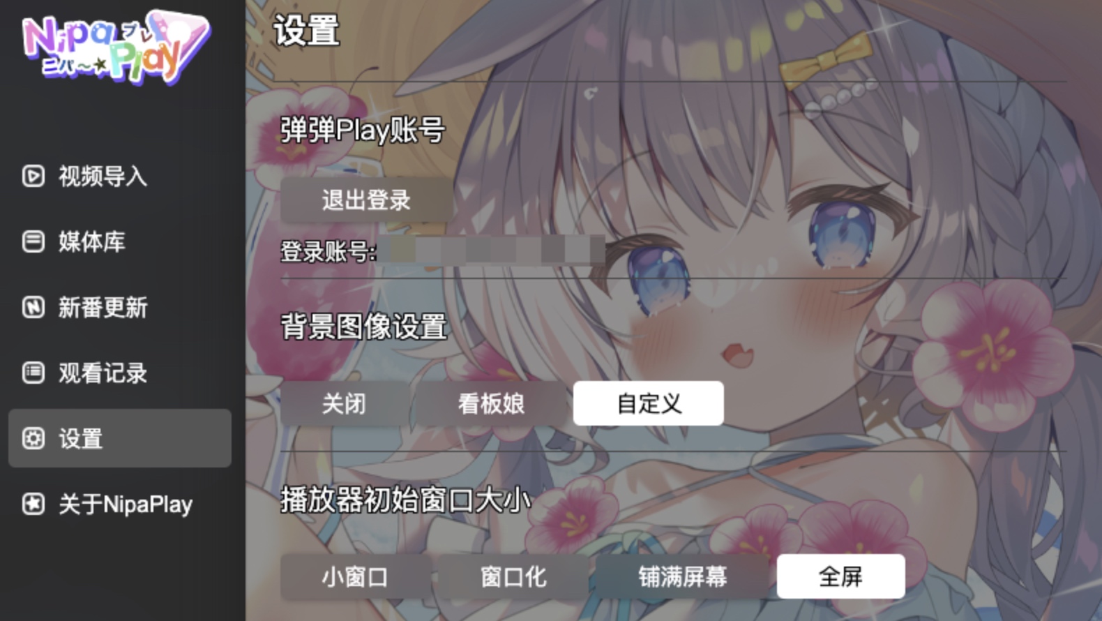 🚀 全平台看番神器！NipaPlay弹幕播放器，让弹幕飞起来 | 胡萝虎的博客