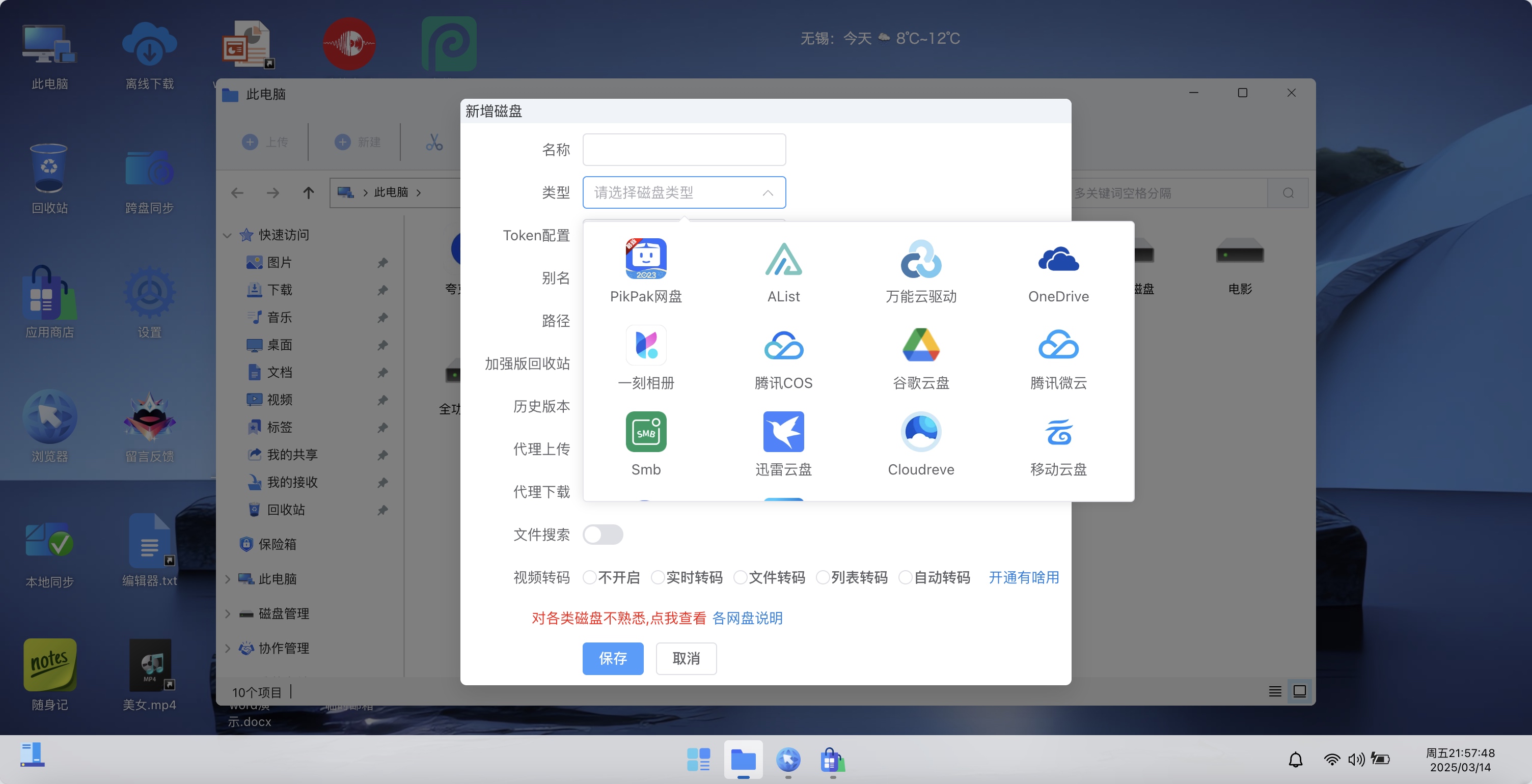 🚀 Docker轻松部署WebOS，在NAS里再套娃一个NAS！ | 胡萝虎的博客