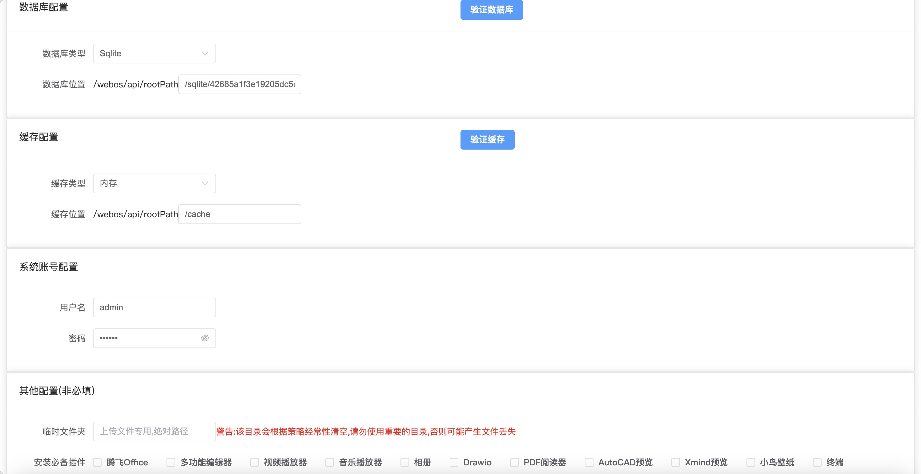 🚀 Docker轻松部署WebOS，在NAS里再套娃一个NAS！ | 胡萝虎的博客