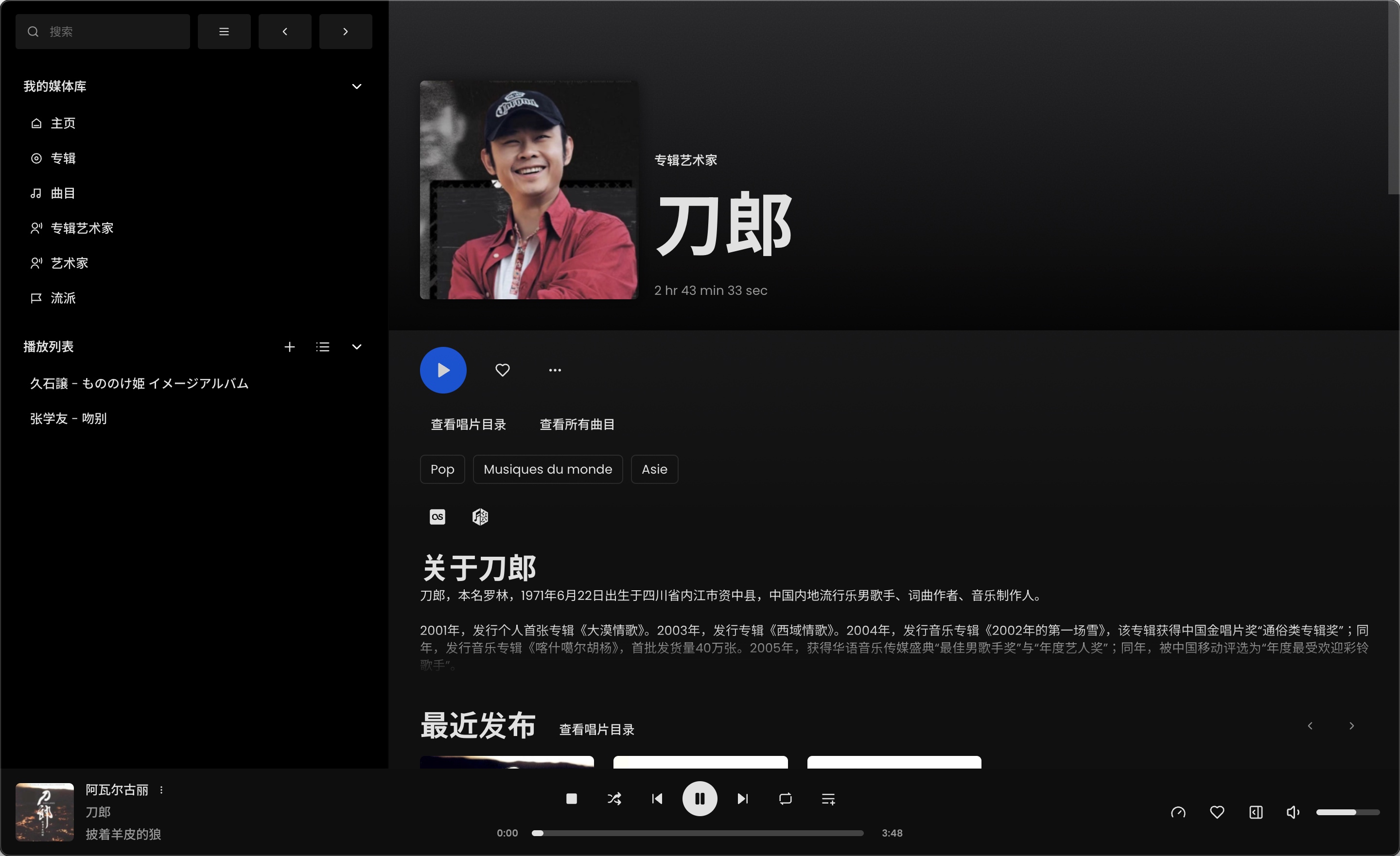 🎉 Feishin：一款支持Navidrome/Jellyfin的宝藏播放器！ | 胡萝虎的博客
