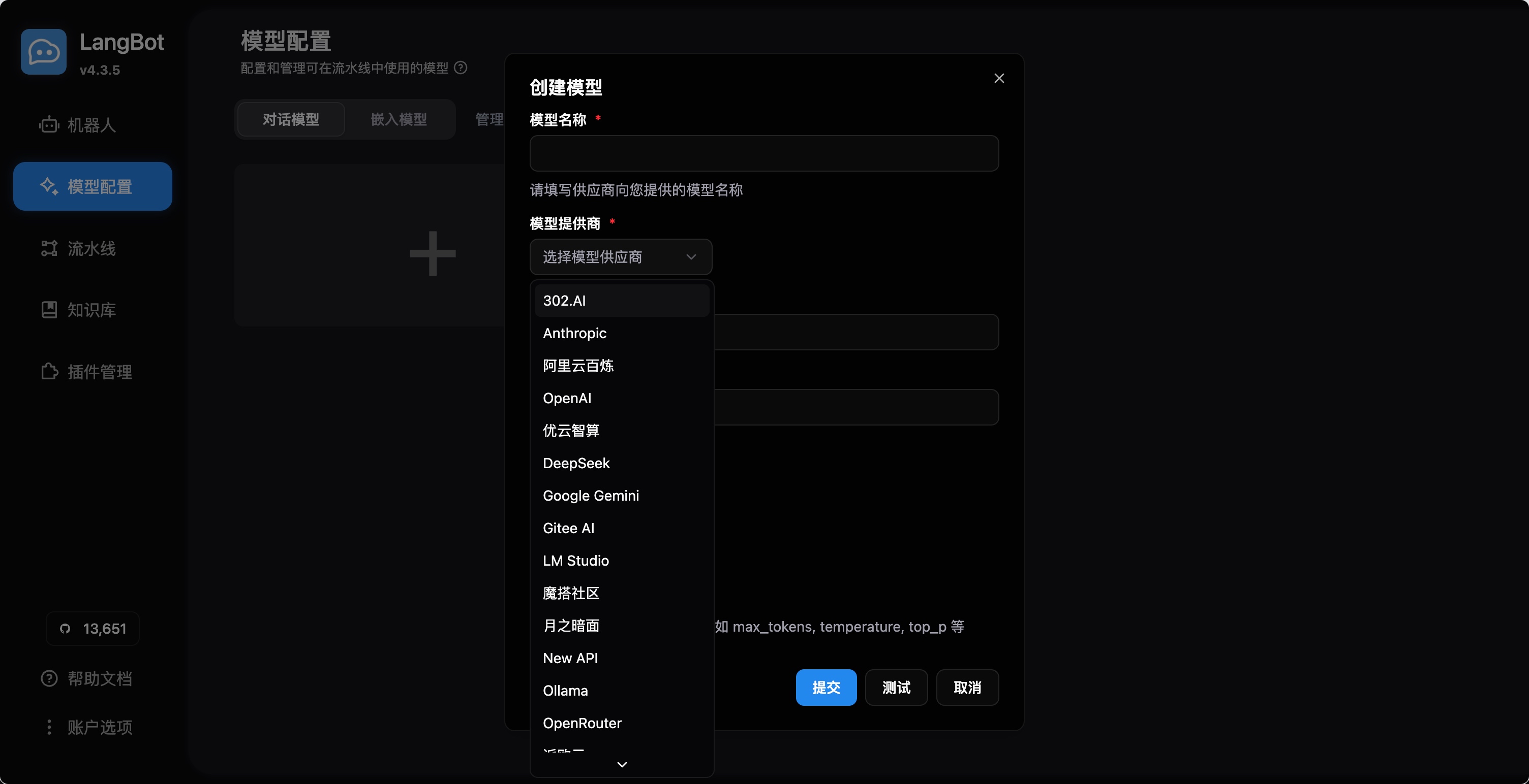 🤖 LangBot：五分钟打造你的专属IM机器人，支持10+聊天平台！ - 胡萝虎的博客
