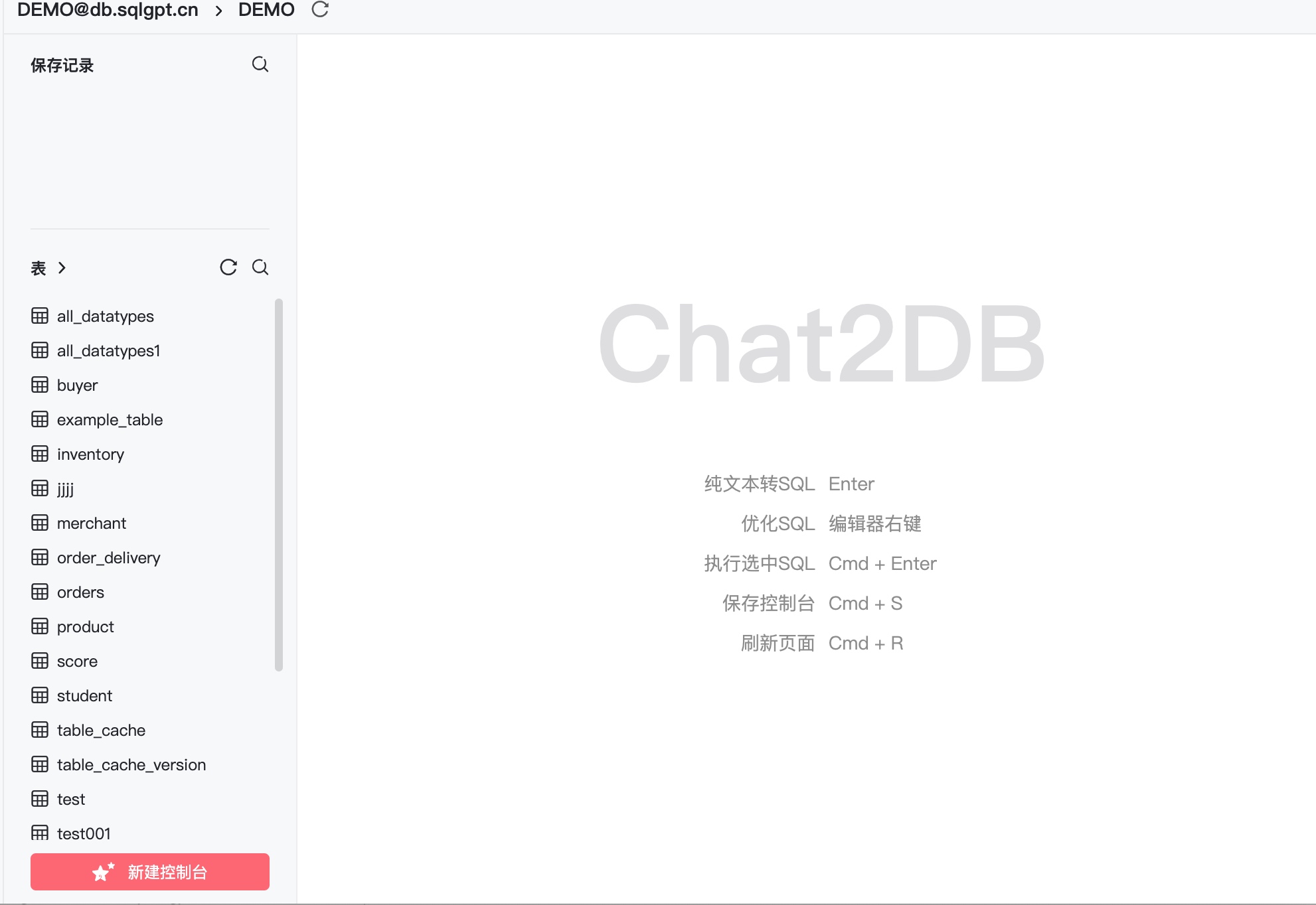 Chat2DB：不会用AI写SQL的程序员就不是一个好BUG - 胡萝虎的博客