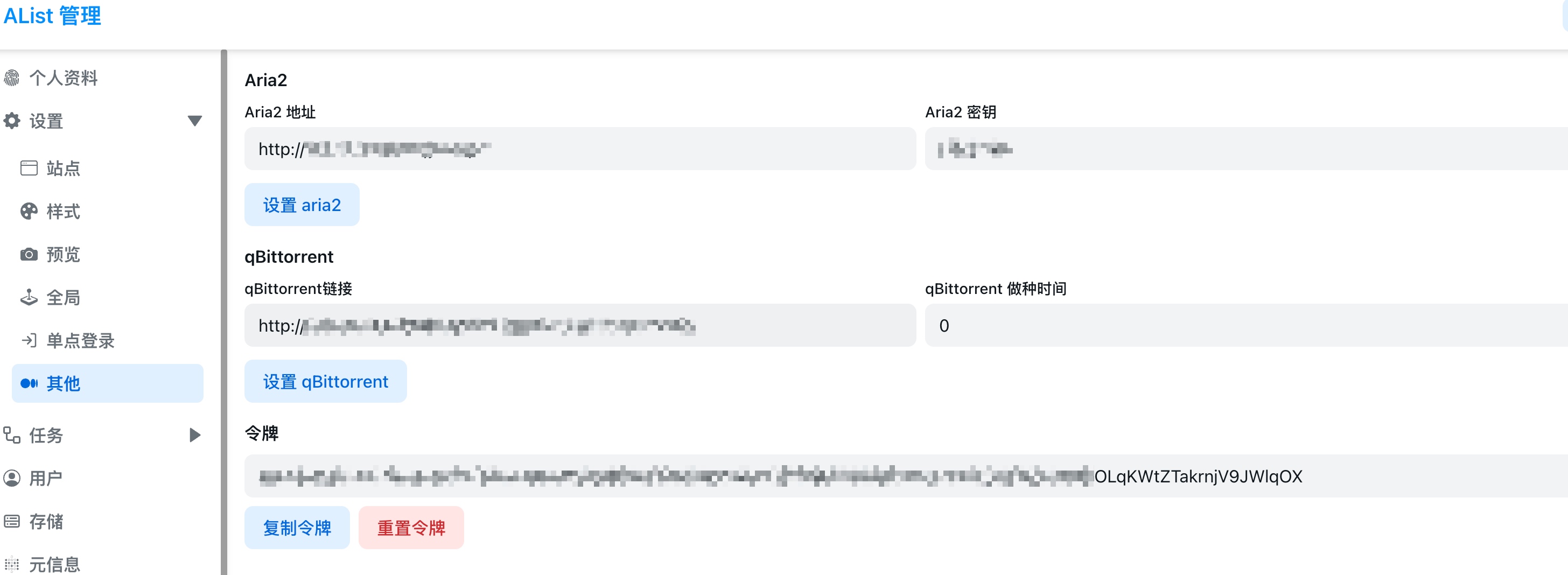 🦥 AList+Aria2/qb：打造专属的网盘管理和离线下载神器！ - 胡萝虎的博客