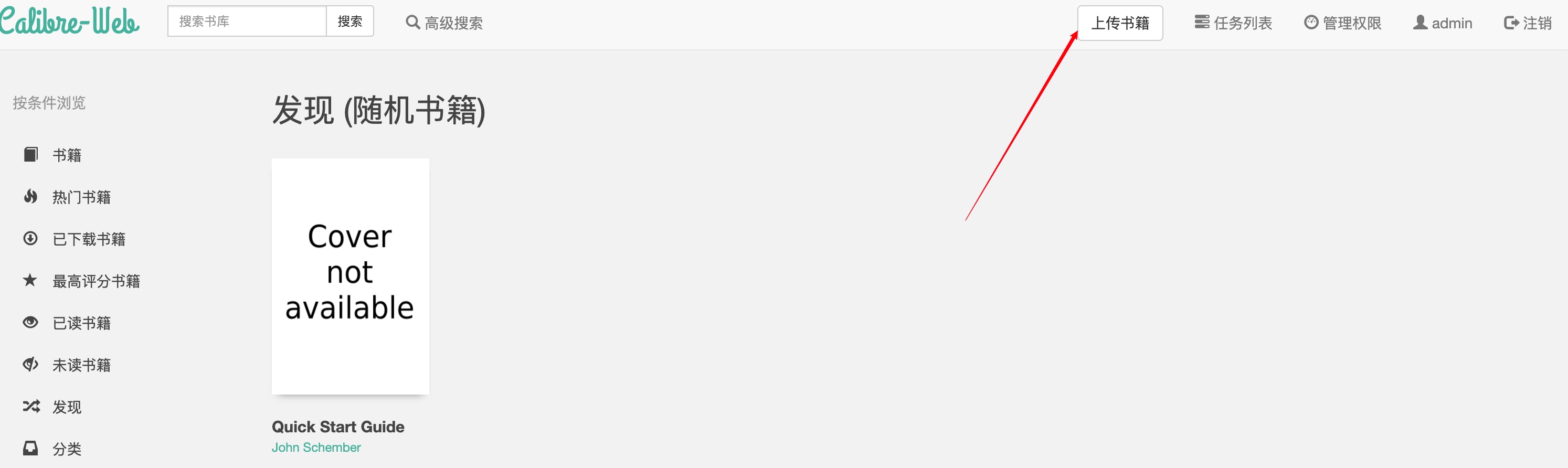 🐼 calibre-web：你的私人电子书管理神器 - 胡萝虎的博客