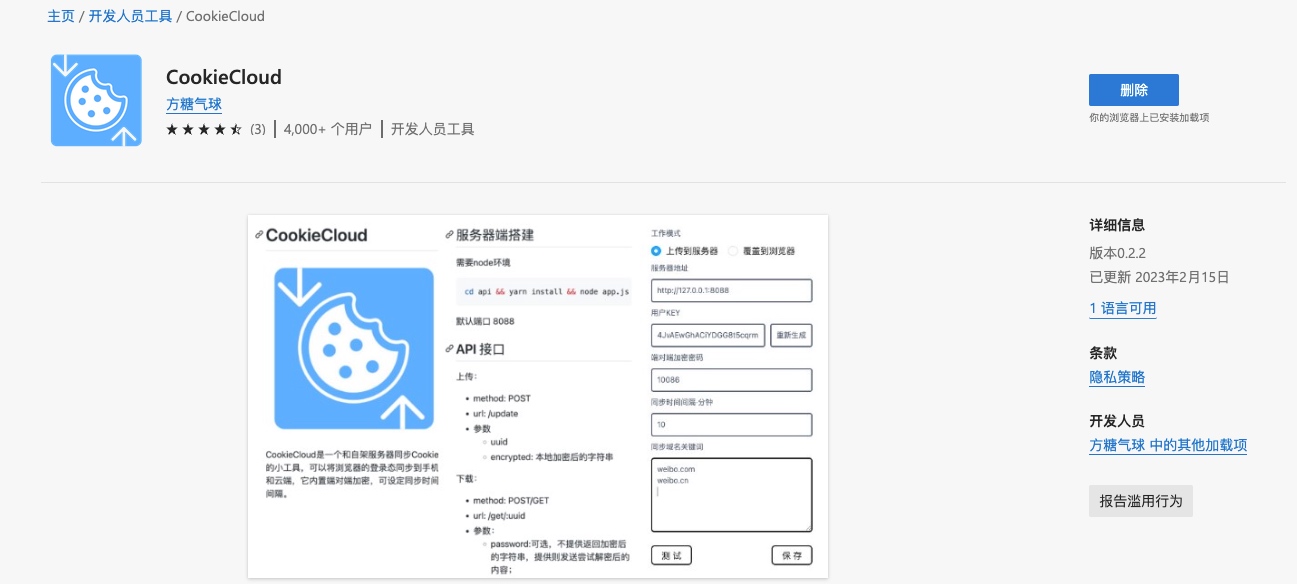 🐻 CookieCloud：解放密码，一键同步浏览器登录状态 - 胡萝虎的博客