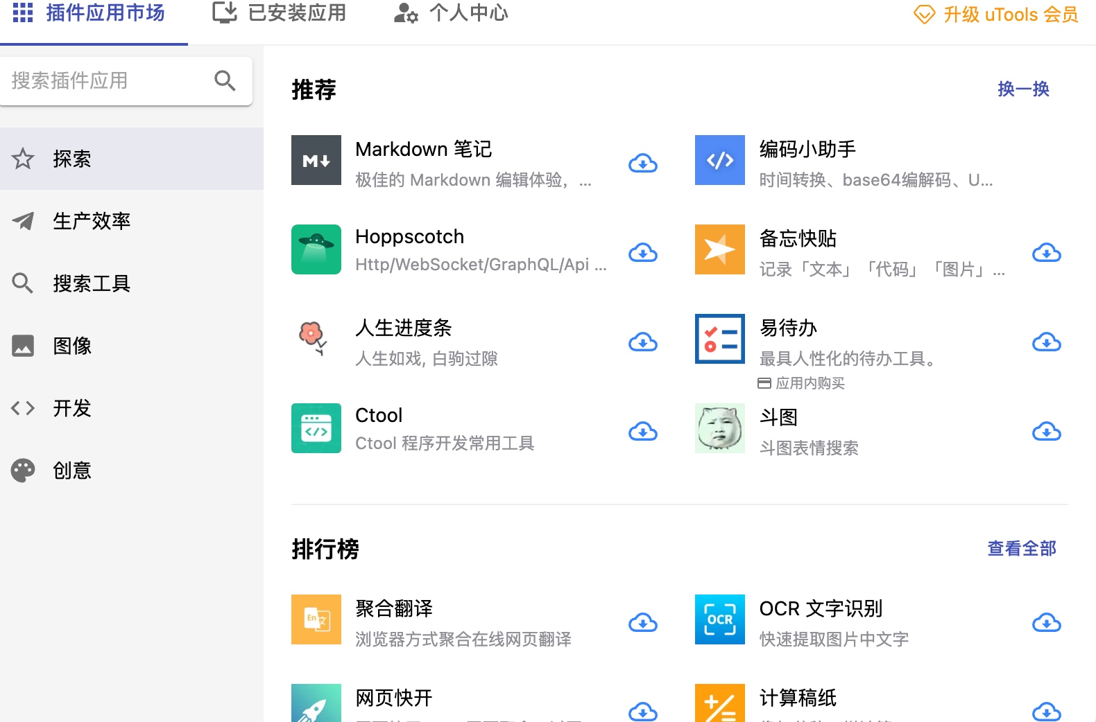 uTools：一款打工人必备的办公提效利器 - 胡萝虎的博客