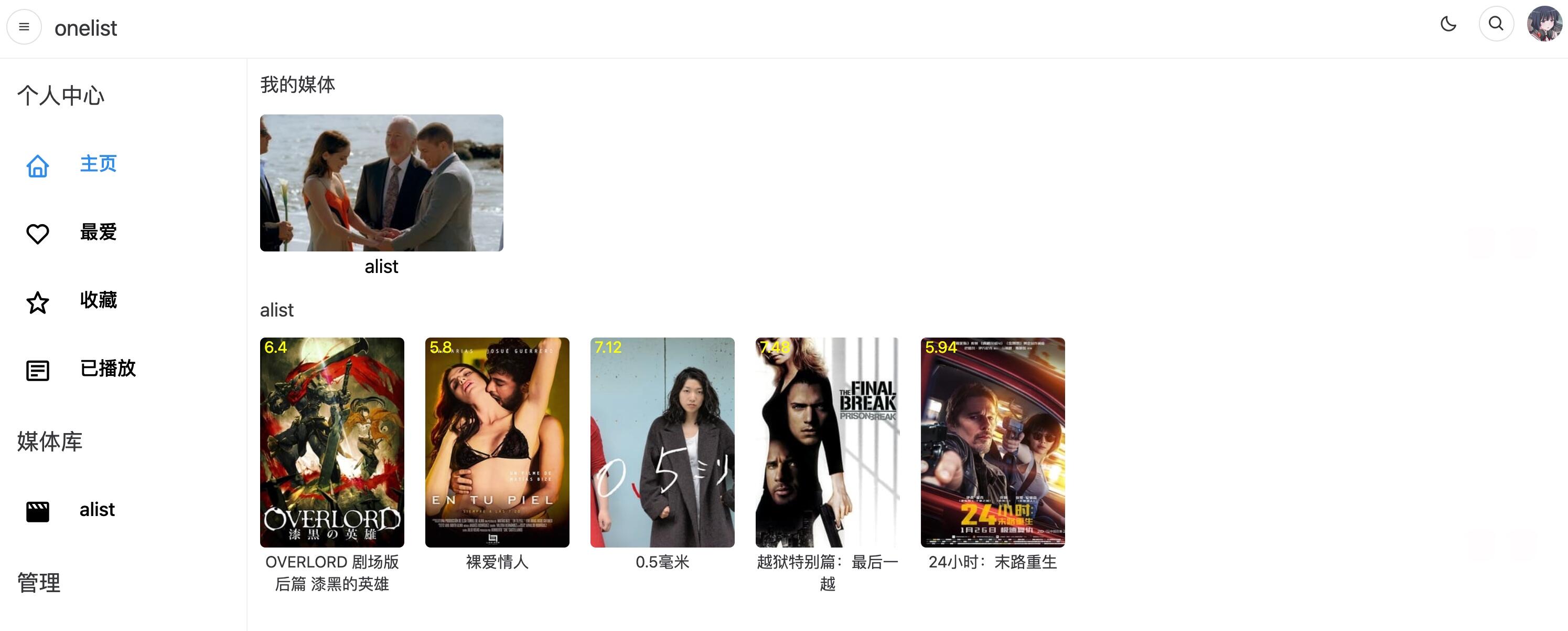 onelist：一款专为Alist刮削云盘的影视库，类似Emby！ - 胡萝虎的博客