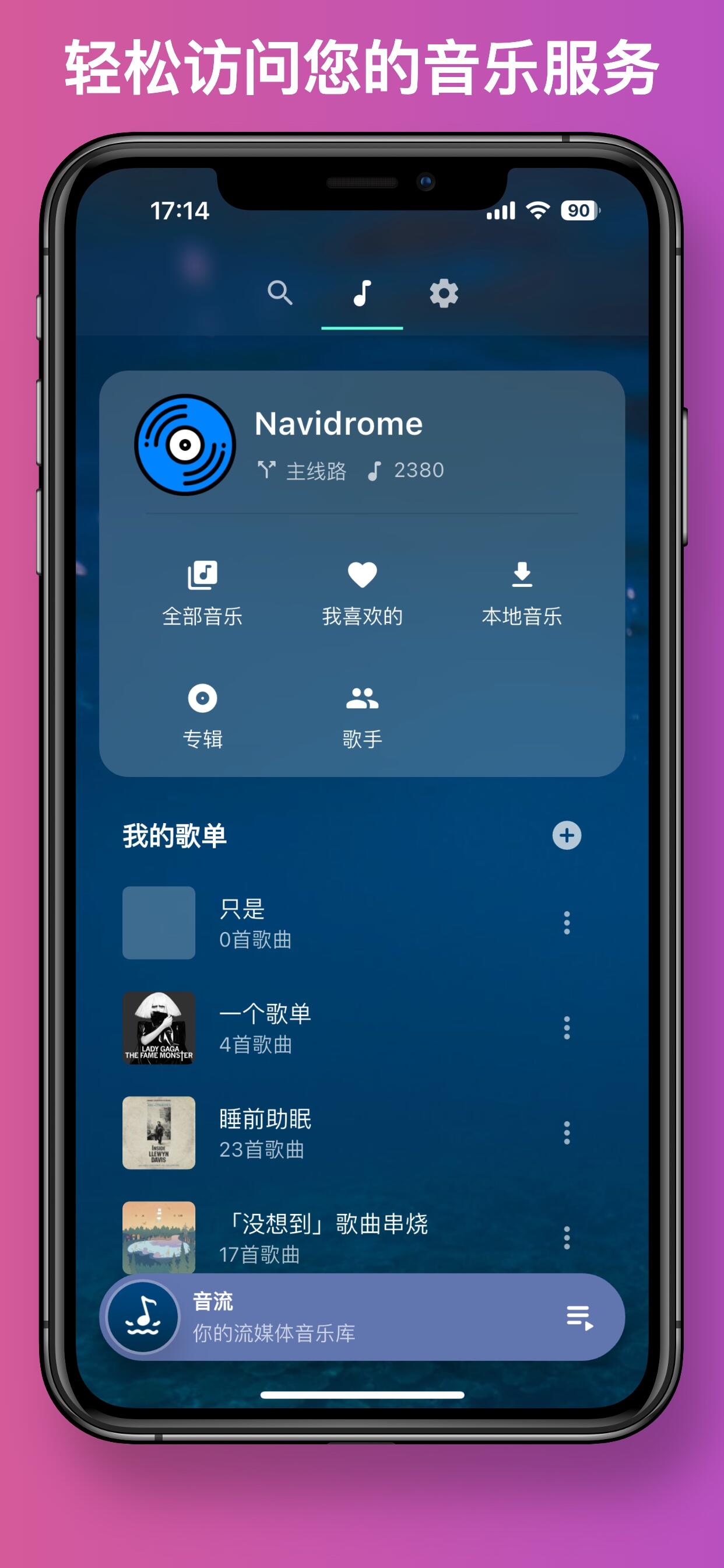 音流App：一款支持Emby/Jellyfin/Navidrome/Subsonic/群晖AudioStation的全能型高颜值音乐播放器 | 胡萝虎的博客