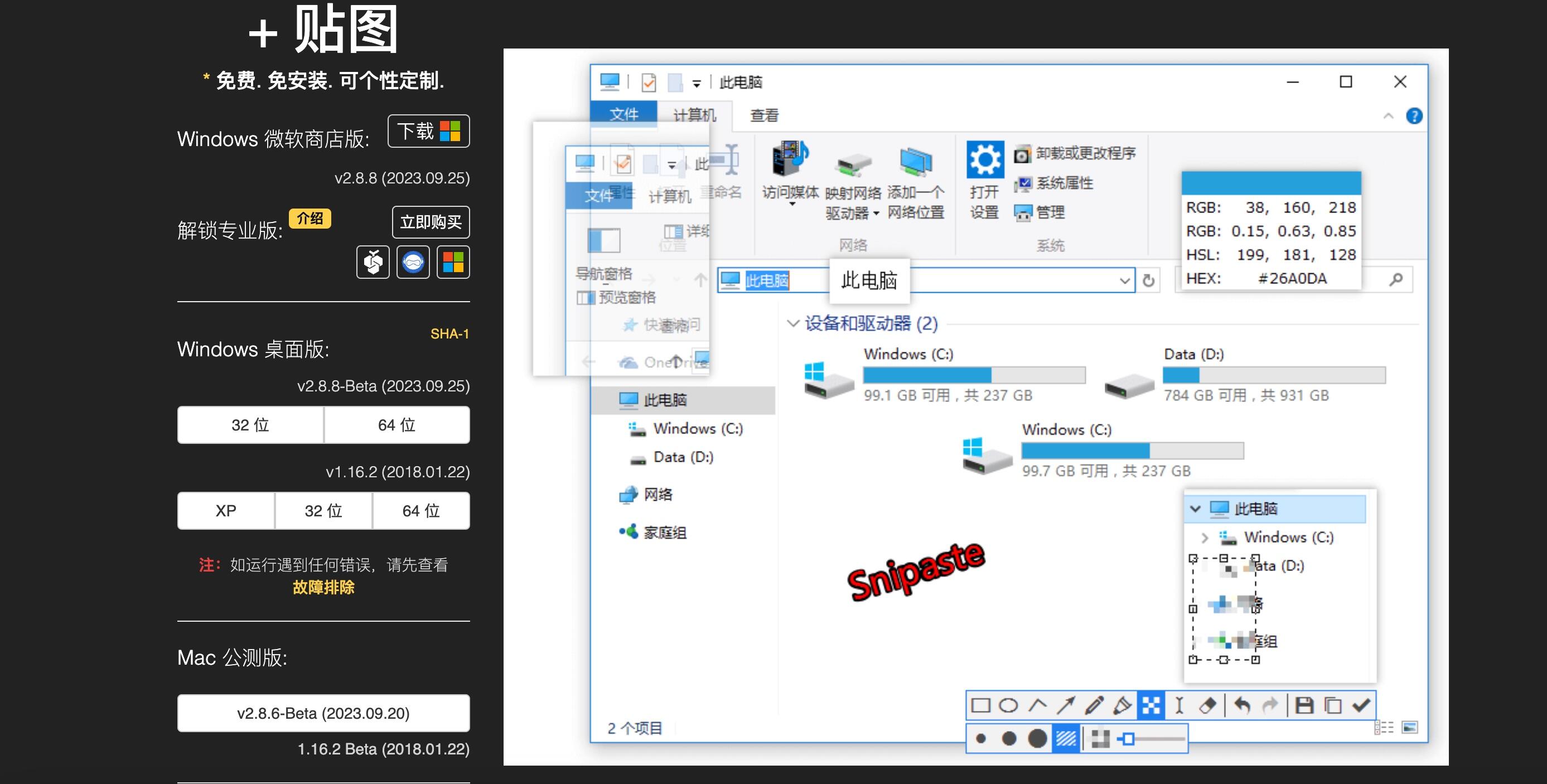 🐩 Snipaste：截图+贴图+标注，不要太好用！ | 胡萝虎的博客