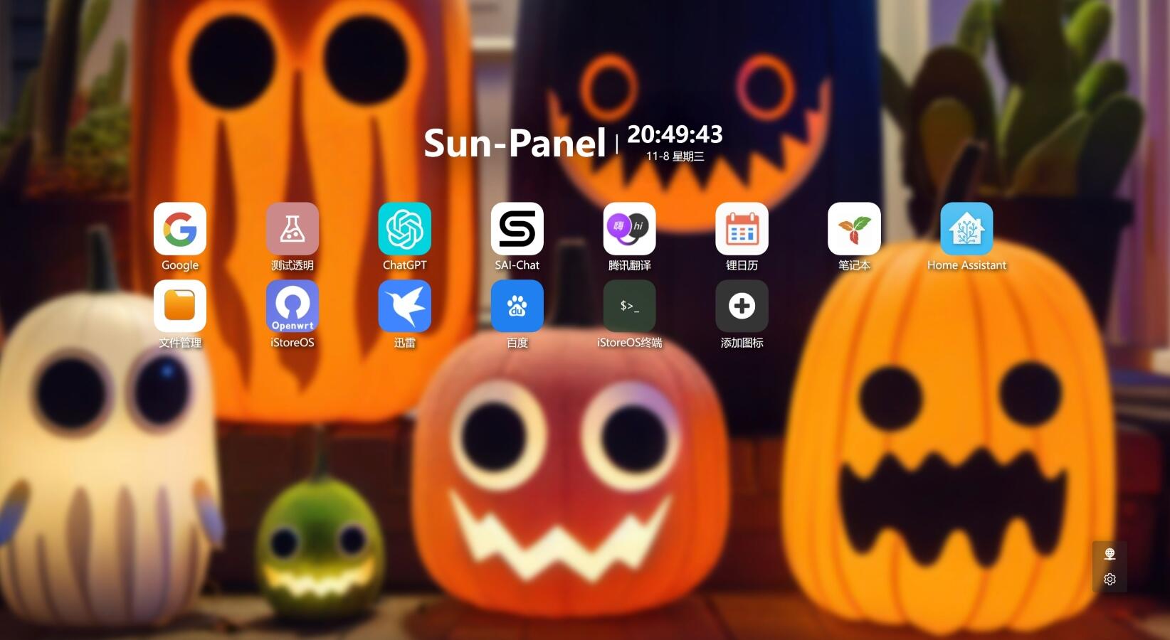 🐫 Sun-Panel：一个华丽且阳光的NAS导航面板/Homepage/浏览器首页 | 胡萝虎的博客