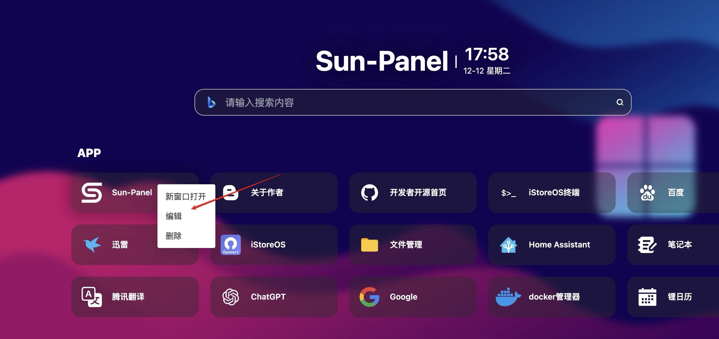 🐫 Sun-Panel：一个华丽且阳光的NAS导航面板/Homepage/浏览器首页 - 胡萝虎的博客