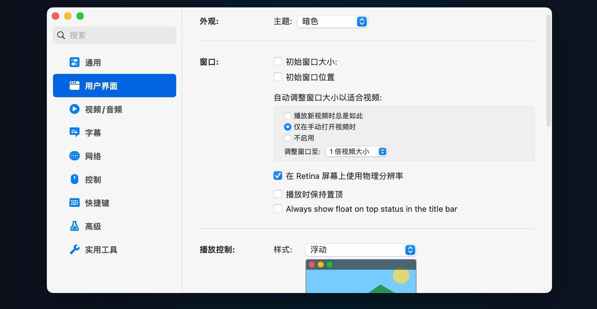 🐕‍🦺 IINA：一款简约现代的Mac端视频播放器，支持播放Alist和油管资源 | 胡萝虎的博客