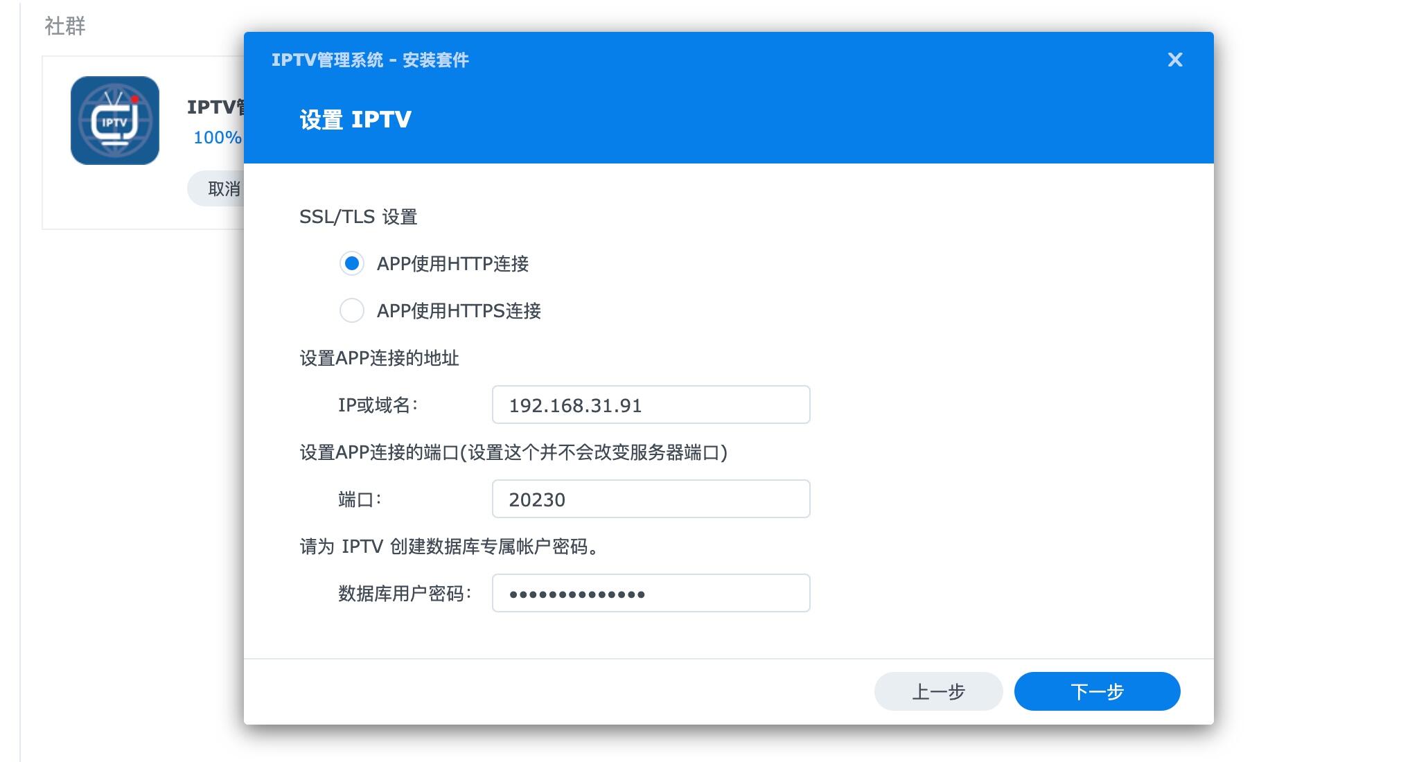 🐑 IPTV管理系统：用群晖看电视，支持安卓TV，裙下大佬出品！ - 胡萝虎的博客