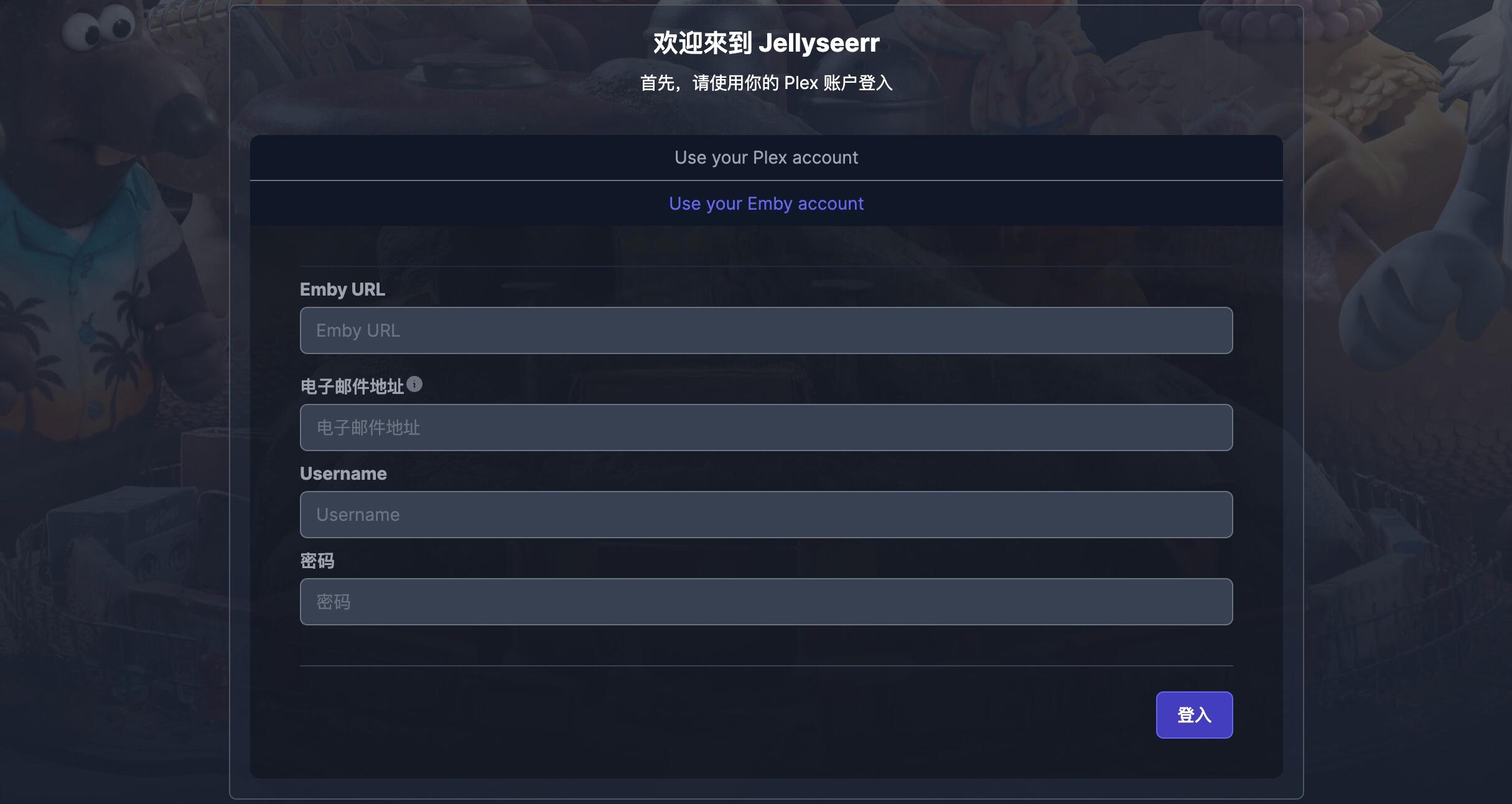 🐽 Jellyseerr：一款支持Jellyfin/Emby/Plex的媒体库选片系统 | 胡萝虎的博客