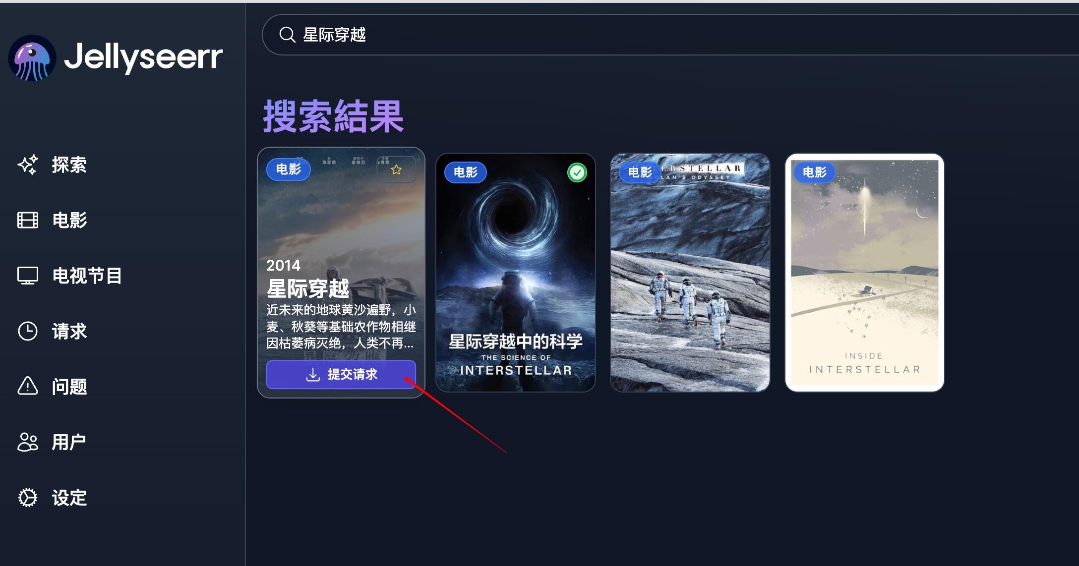 🐽 Jellyseerr：一款支持Jellyfin/Emby/Plex的媒体库选片系统 | 胡萝虎的博客