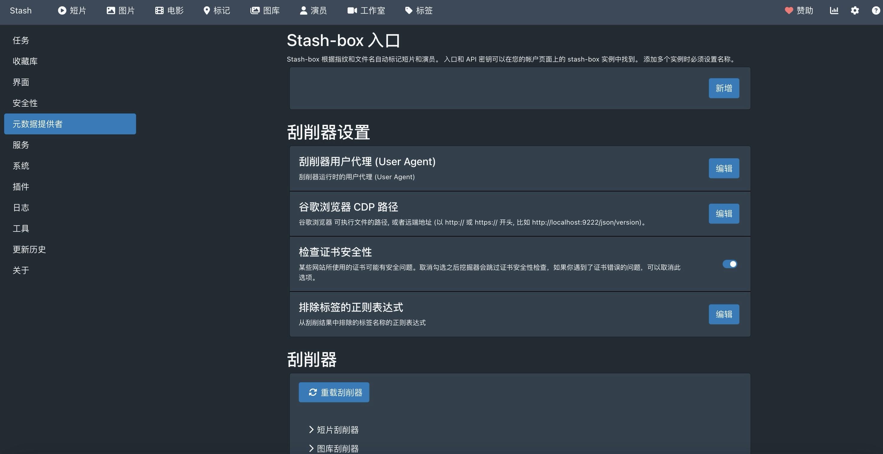 🐗 Stash：一款老司机的瑞士军刀，搭建自己的专业姐姐库！ - 胡萝虎的博客