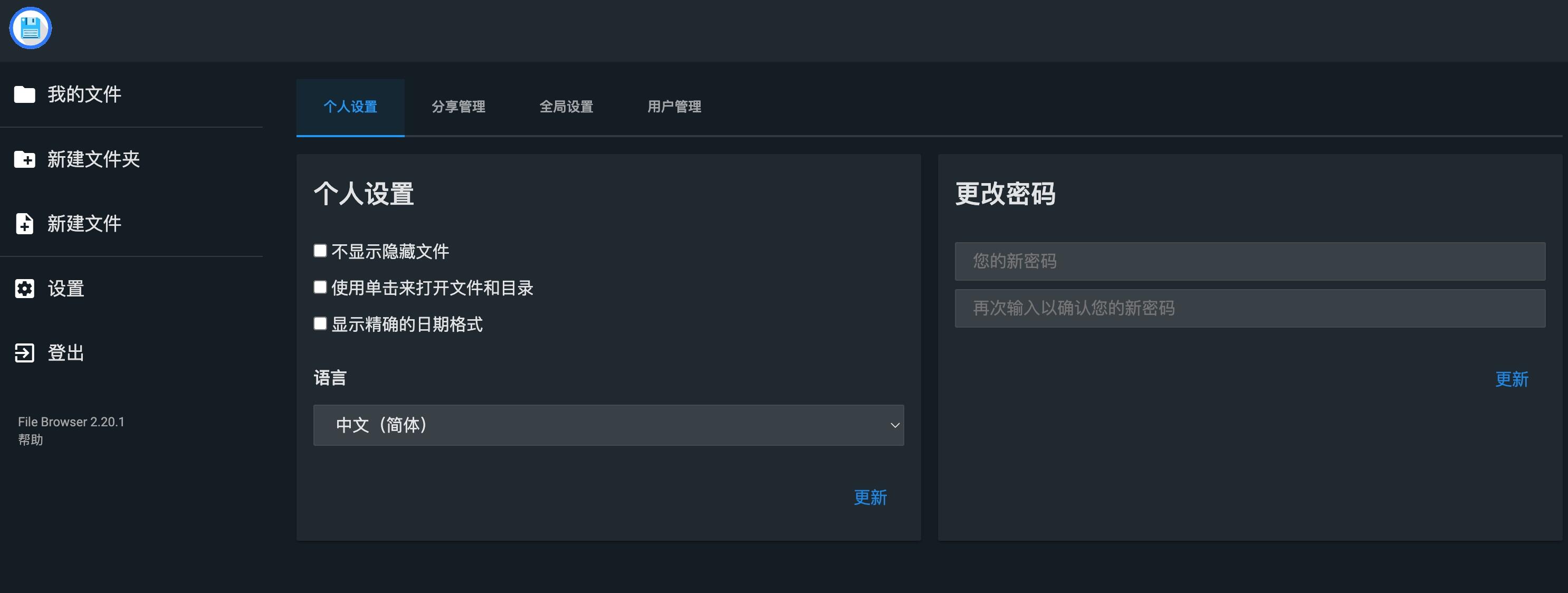 🐃 FileBrowser：打造低成本、高性能的个人网盘和网页版文件管理器 | 胡萝虎的博客