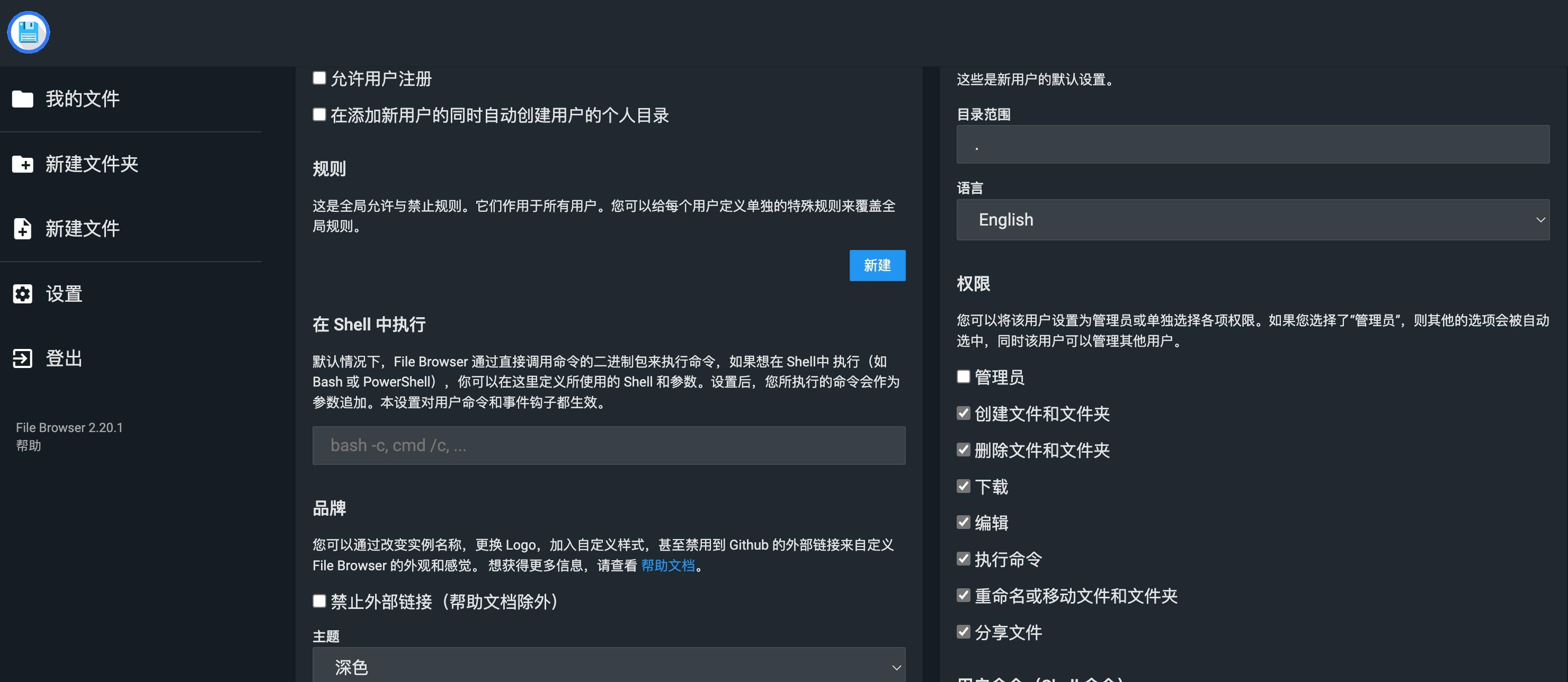 🐃 FileBrowser：打造低成本、高性能的个人网盘和网页版文件管理器 | 胡萝虎的博客