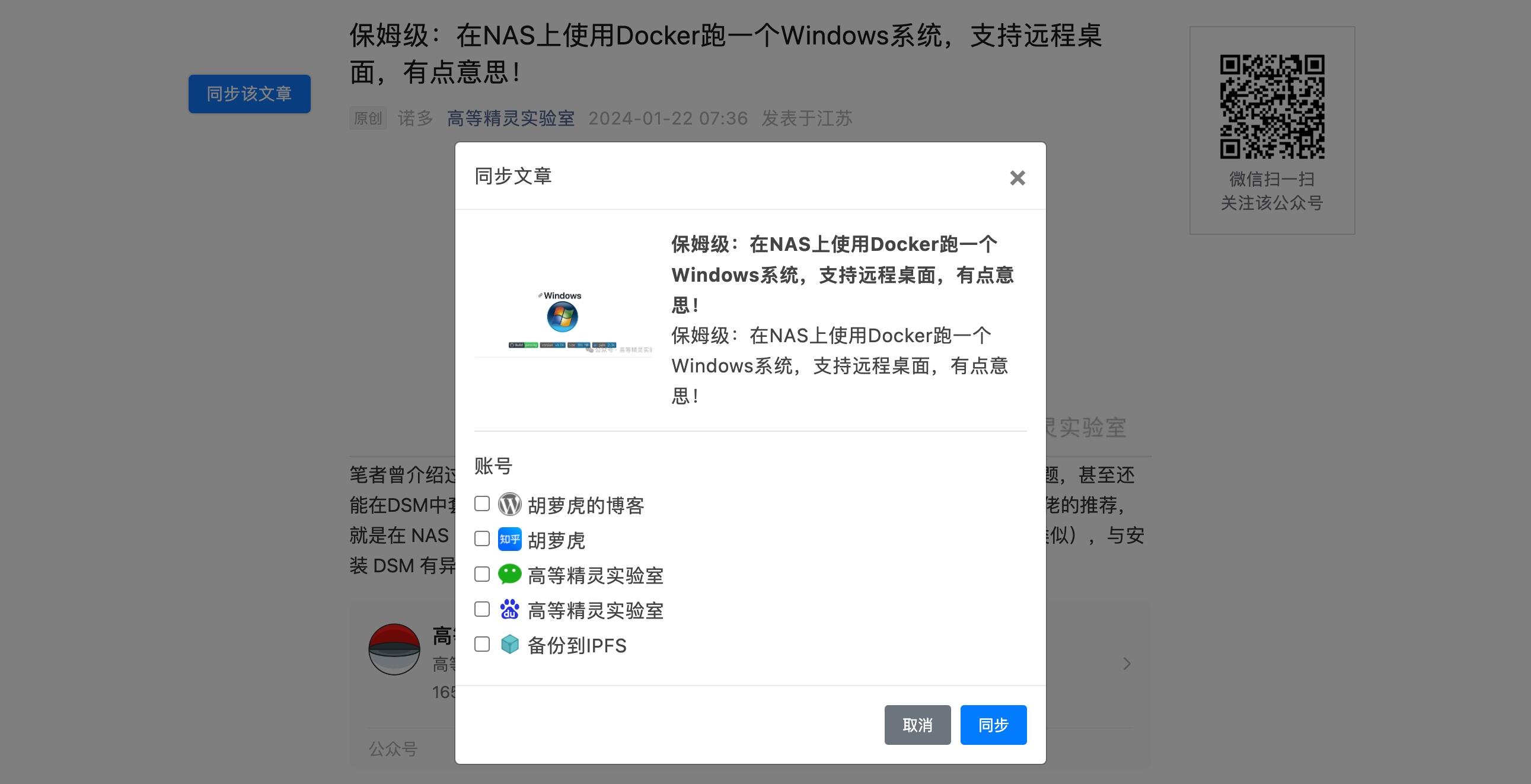 🦍 Wechatsync：一键同步文章到23个平台，4195名自媒体人都在使用的神器！ | 胡萝虎的博客