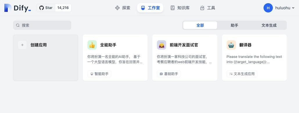 🦓 保姆级：在NAS上使用Dify搭建一套大模型+知识库系统，你也是AI专家！ - 胡萝虎的博客
