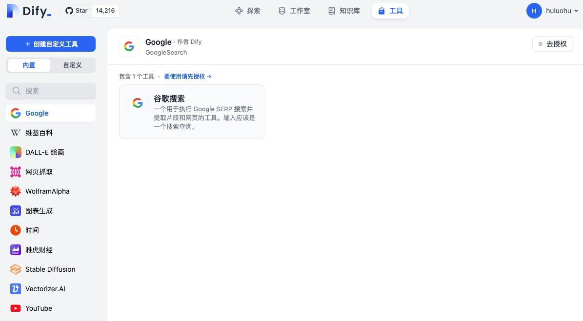 🦓 保姆级：在NAS上使用Dify搭建一套大模型+知识库系统，你也是AI专家！ - 胡萝虎的博客