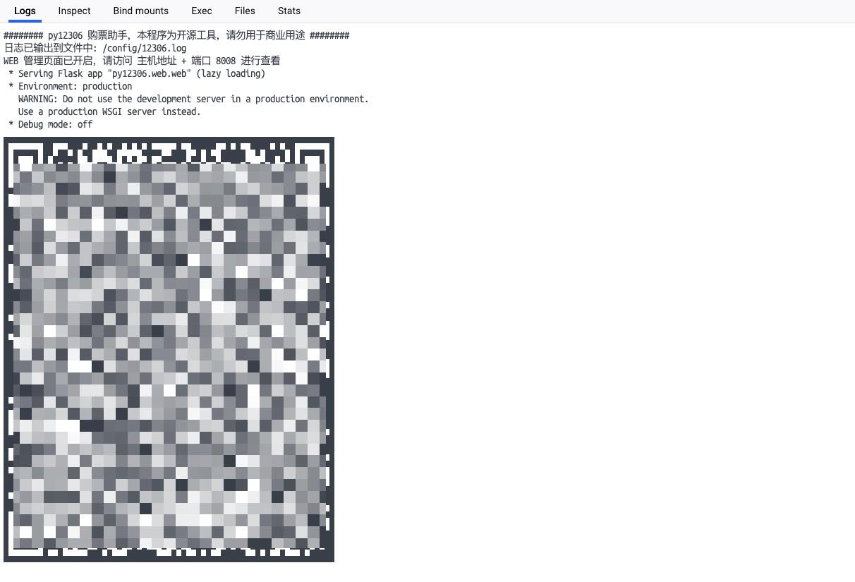 🐎 py12306：一款强大的12306自动购票助手，支持NAS部署哦！ - 胡萝虎的博客