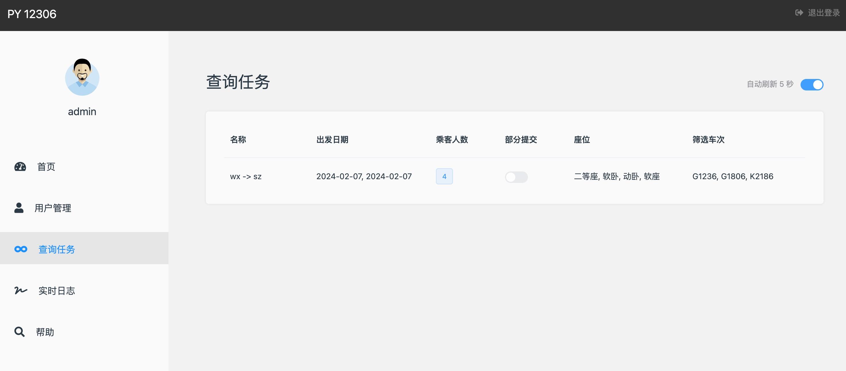 🐎 py12306：一款强大的12306自动购票助手，支持NAS部署哦！ | 胡萝虎的博客