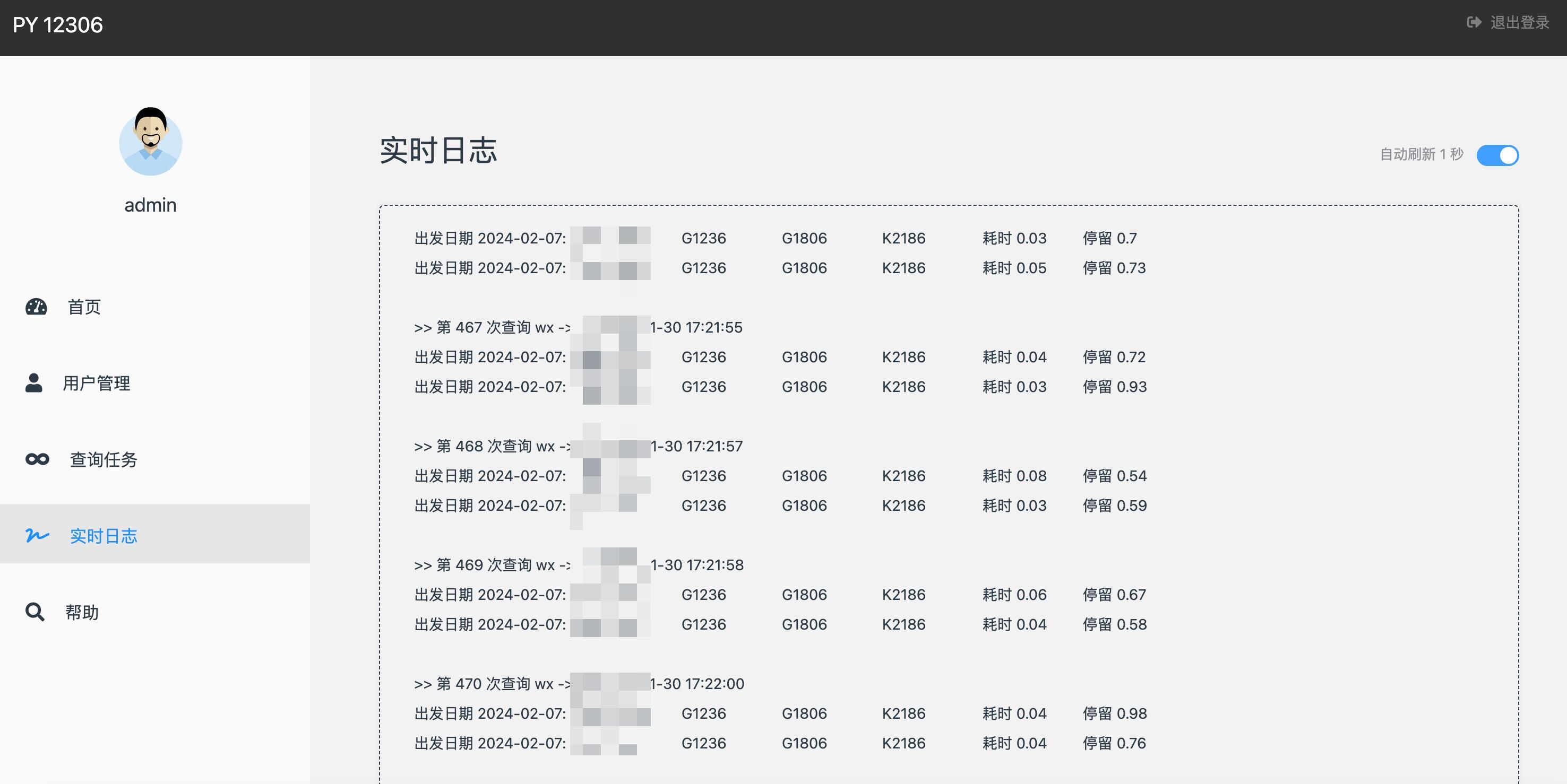 🐎 py12306：一款强大的12306自动购票助手，支持NAS部署哦！ | 胡萝虎的博客