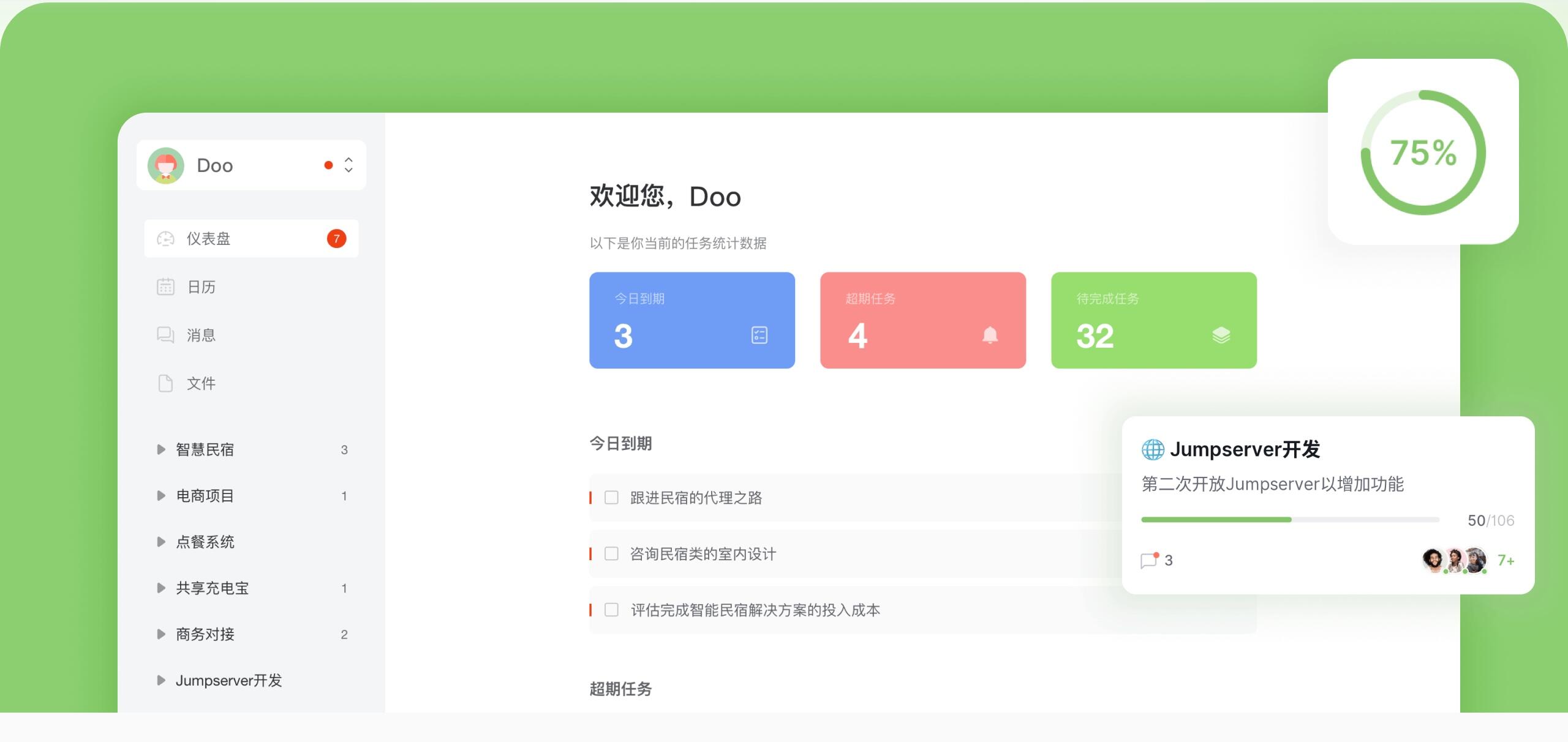 🚀 DooTask：一款轻量级开源任务管理工具，支持NAS部署！ | 胡萝虎的博客