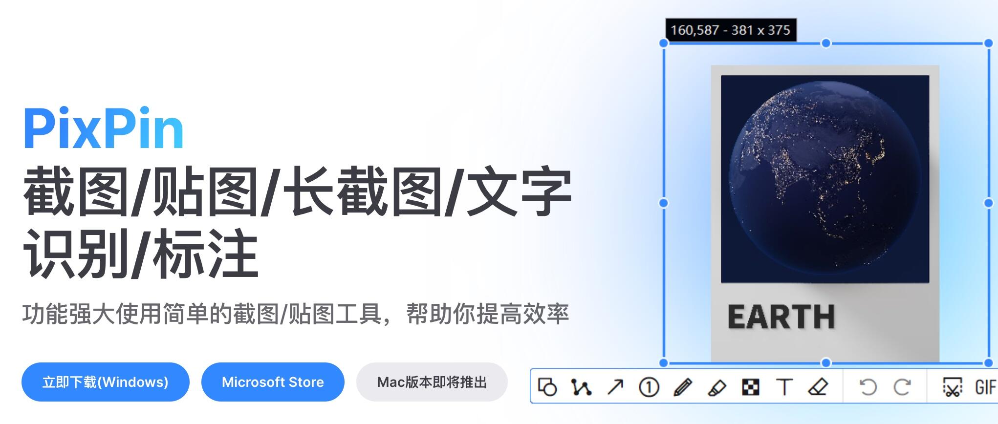 🏝️ PixPin：一款功能强大的截图工具，支持长截图、OCR文本识别，还免费！ - 胡萝虎的博客