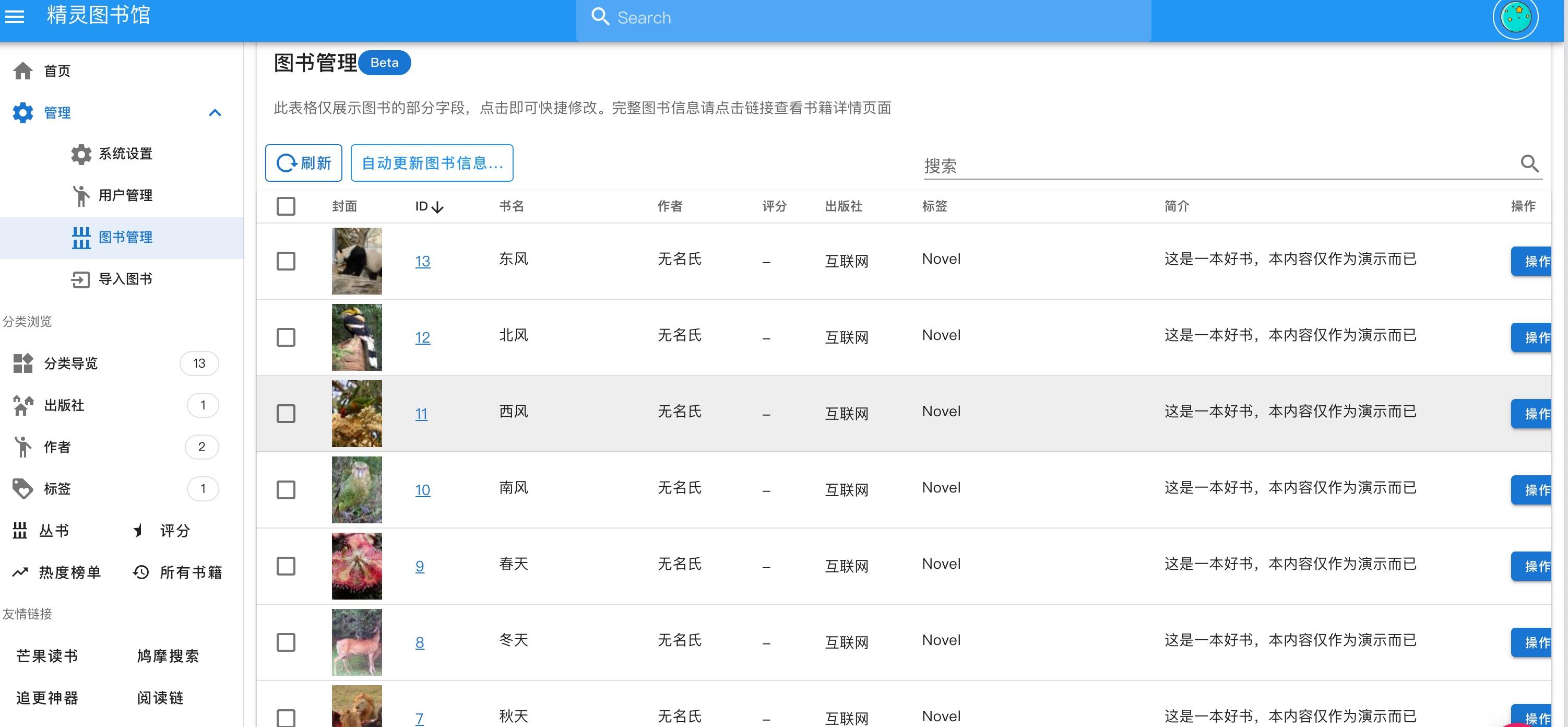📚️ TaleBook：一款基于Calibre的个人图书管理器，青出于蓝而胜于蓝！ | 胡萝虎的博客
