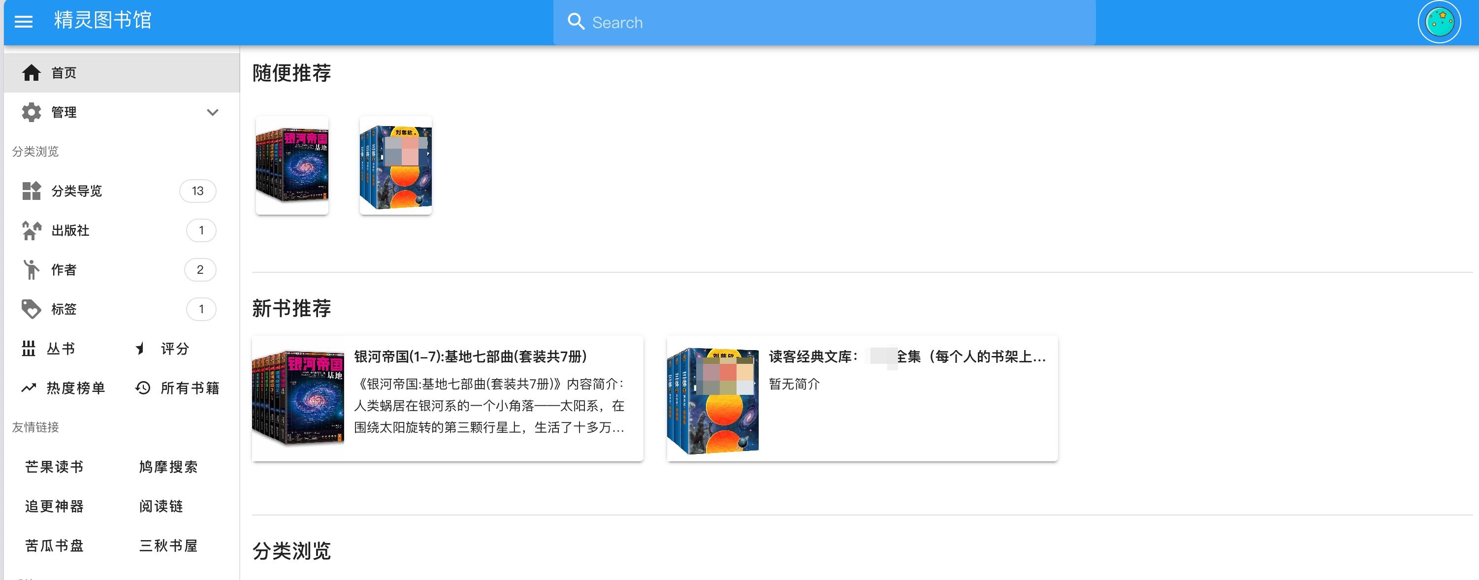 📚️ TaleBook：一款基于Calibre的个人图书管理器，青出于蓝而胜于蓝！ | 胡萝虎的博客