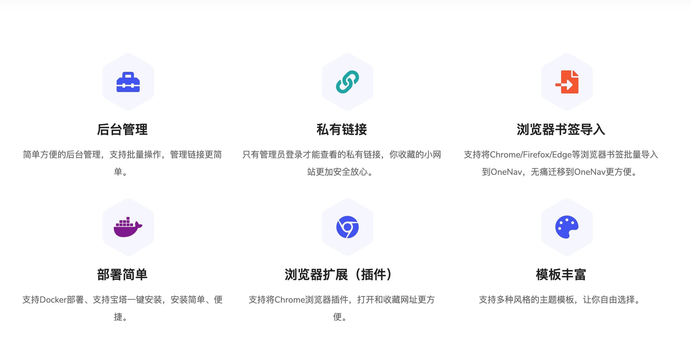 🧭 OneNav: 一款强大的书签导航页程序，一处部署，随处访问！ | 胡萝虎的博客