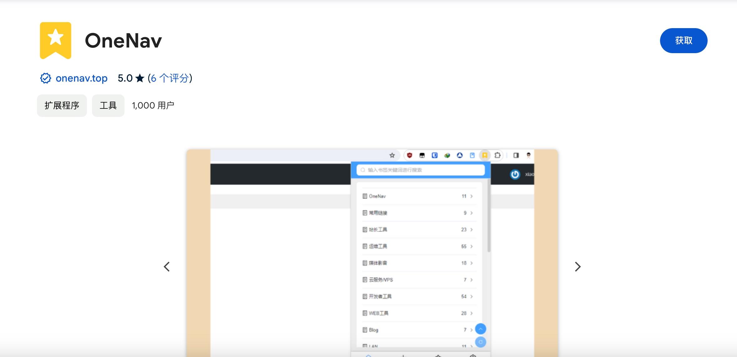🧭 OneNav: 一款强大的书签导航页程序，一处部署，随处访问！ - 胡萝虎的博客