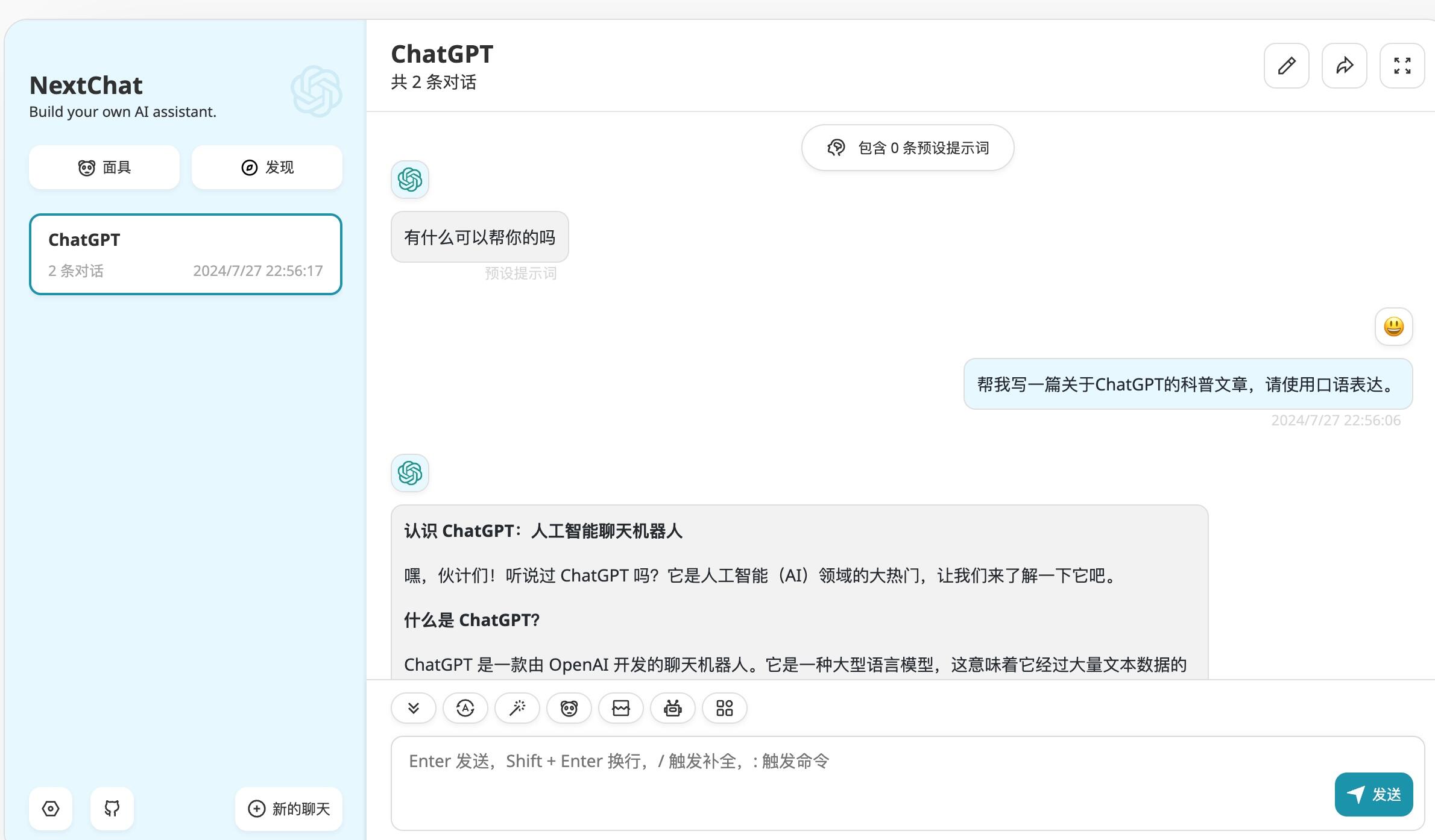 🤖 NextChat：一键部署你的私人ChatGPT，全平台支持，配合One API体感更佳！ - 胡萝虎的博客