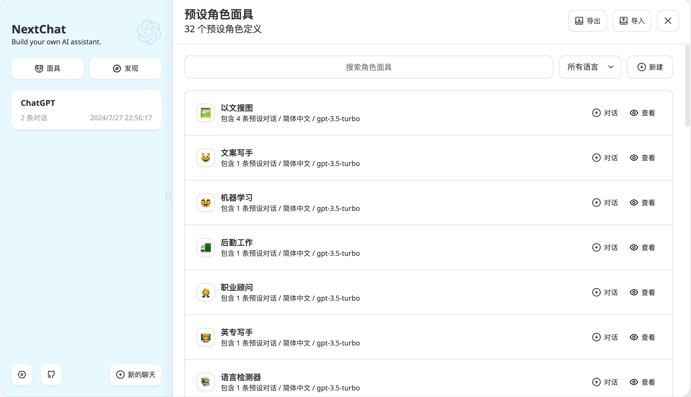 🤖 NextChat：一键部署你的私人ChatGPT，全平台支持，配合One API体感更佳！ - 胡萝虎的博客